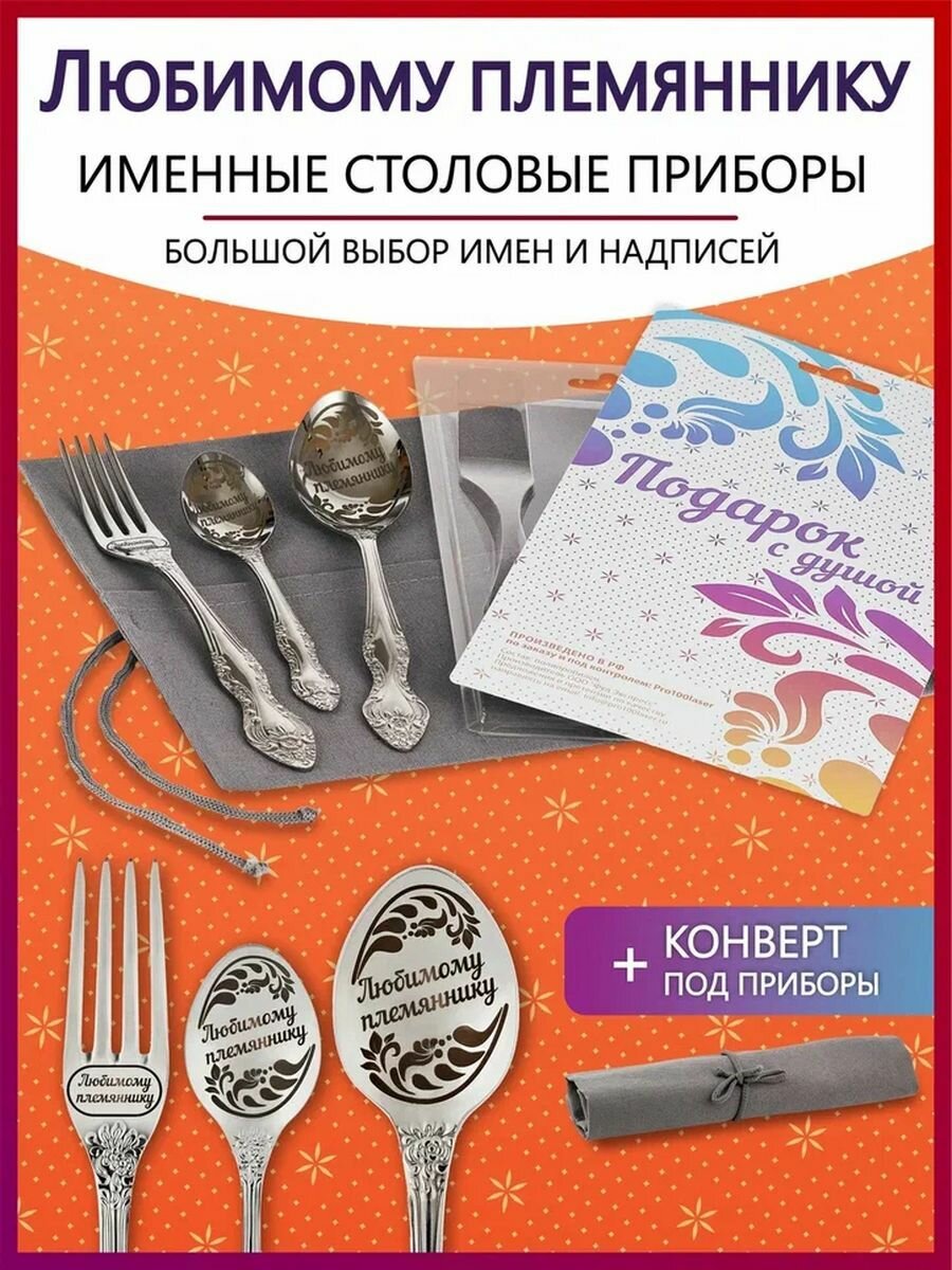 Именной набор подарочный Любимому племяннику серебристый для особенных моментов