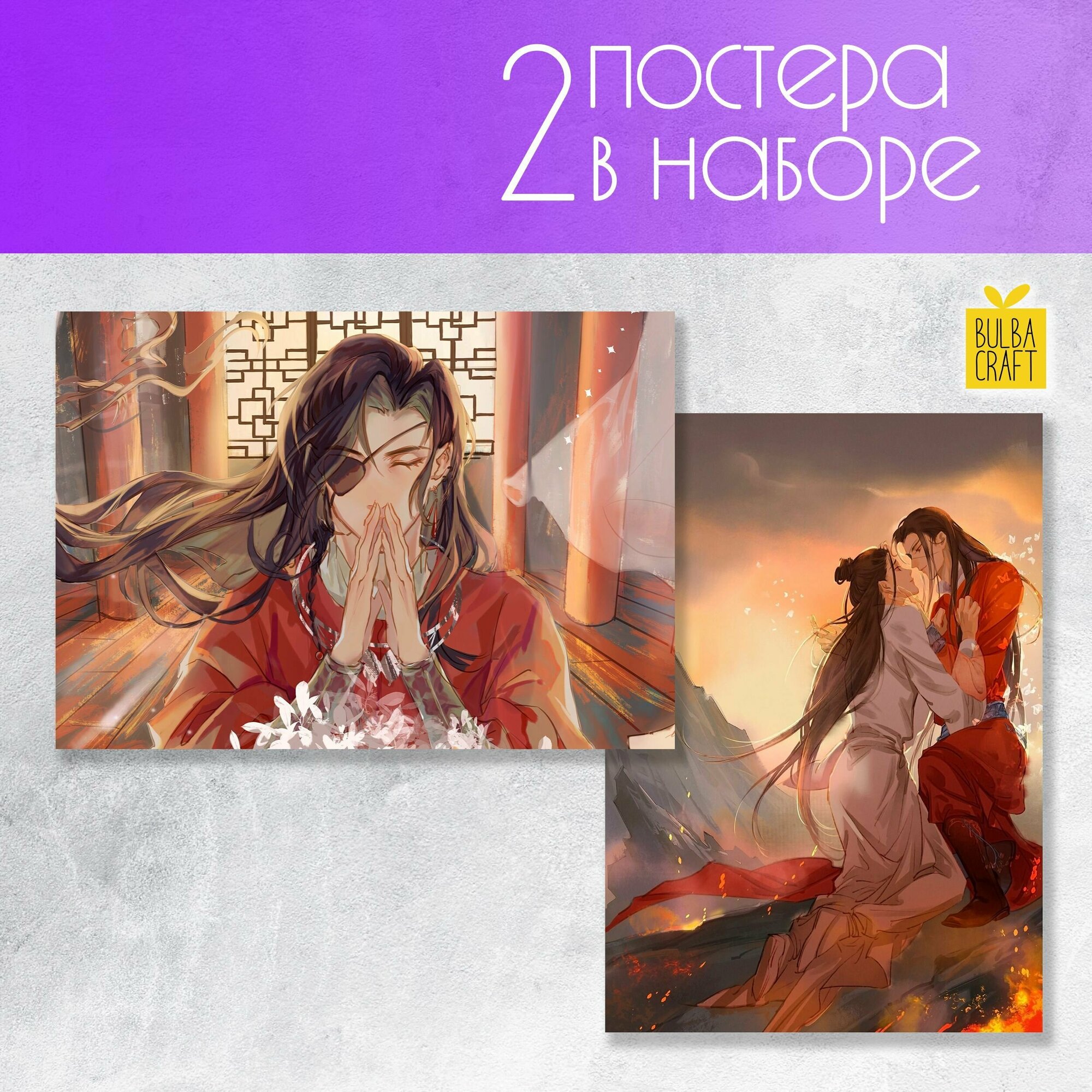 Постеры для интерьера (без рамки) "Heaven Official's Blessing1" 42*30см, 2 шт. Плакат на стену, BulbaCraft