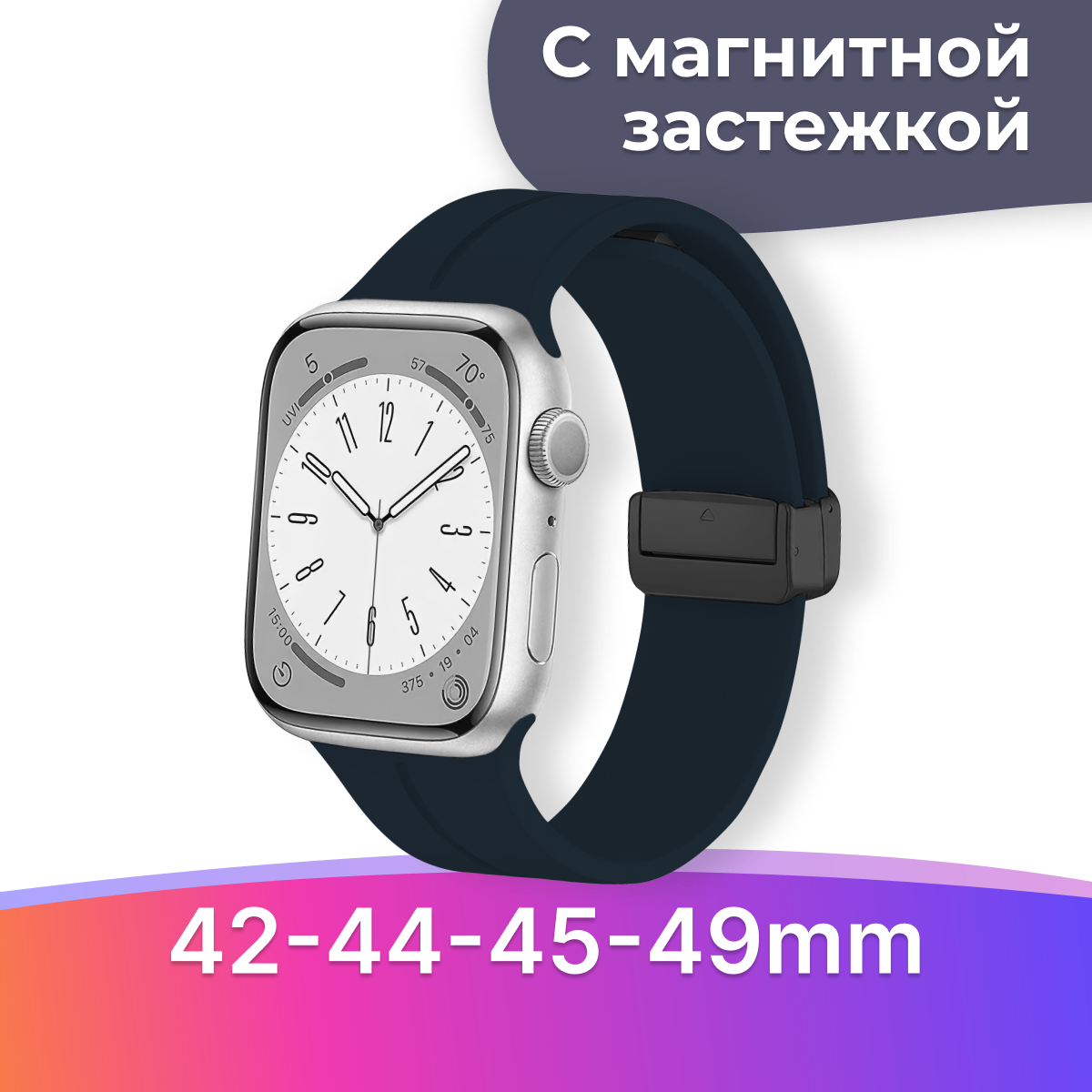 Силиконовый ремешок с магнитной застежкой для умных часов Apple Watch 42-42-45-49 mm / Сменный браслет на смарт часы Эпл Вотч 1-9, SE, Ultra серии / Темно-синий