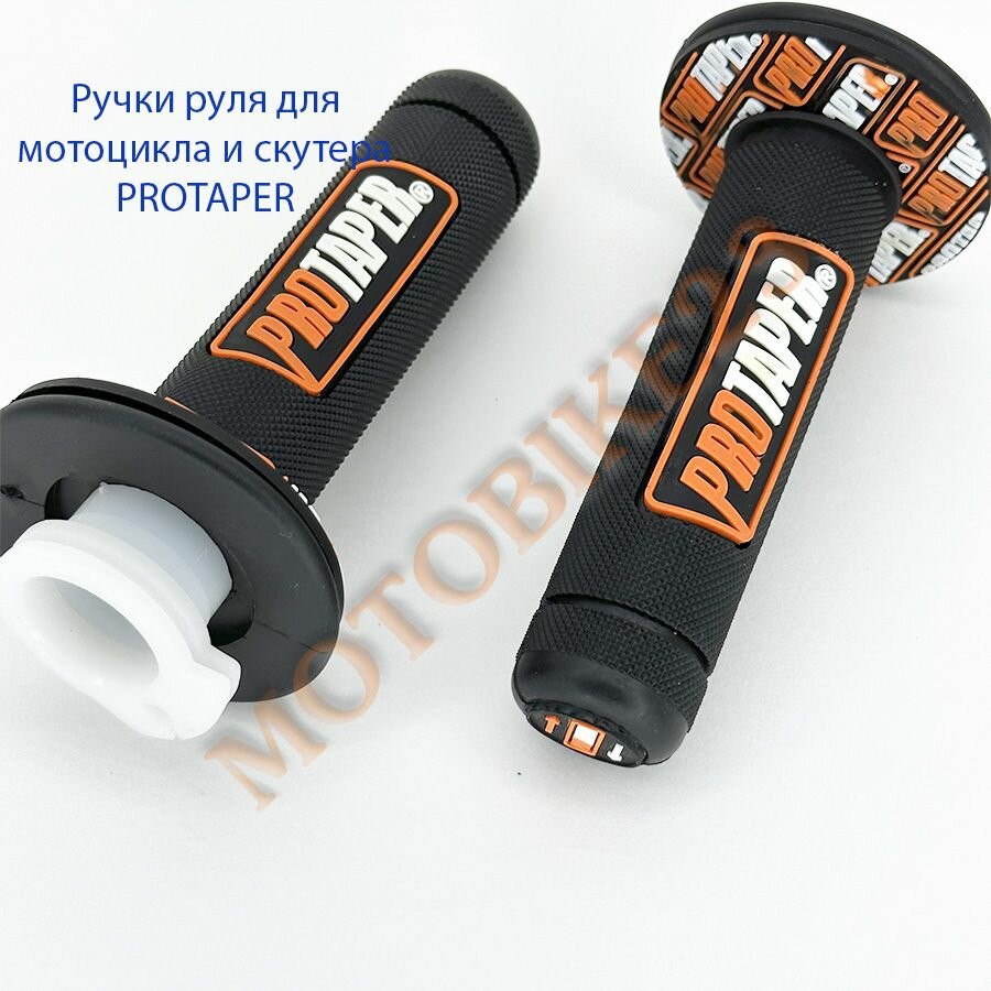 Ручки руля для мотоцикла и скутера грипсы PROTAPER со вставкой оранжевые