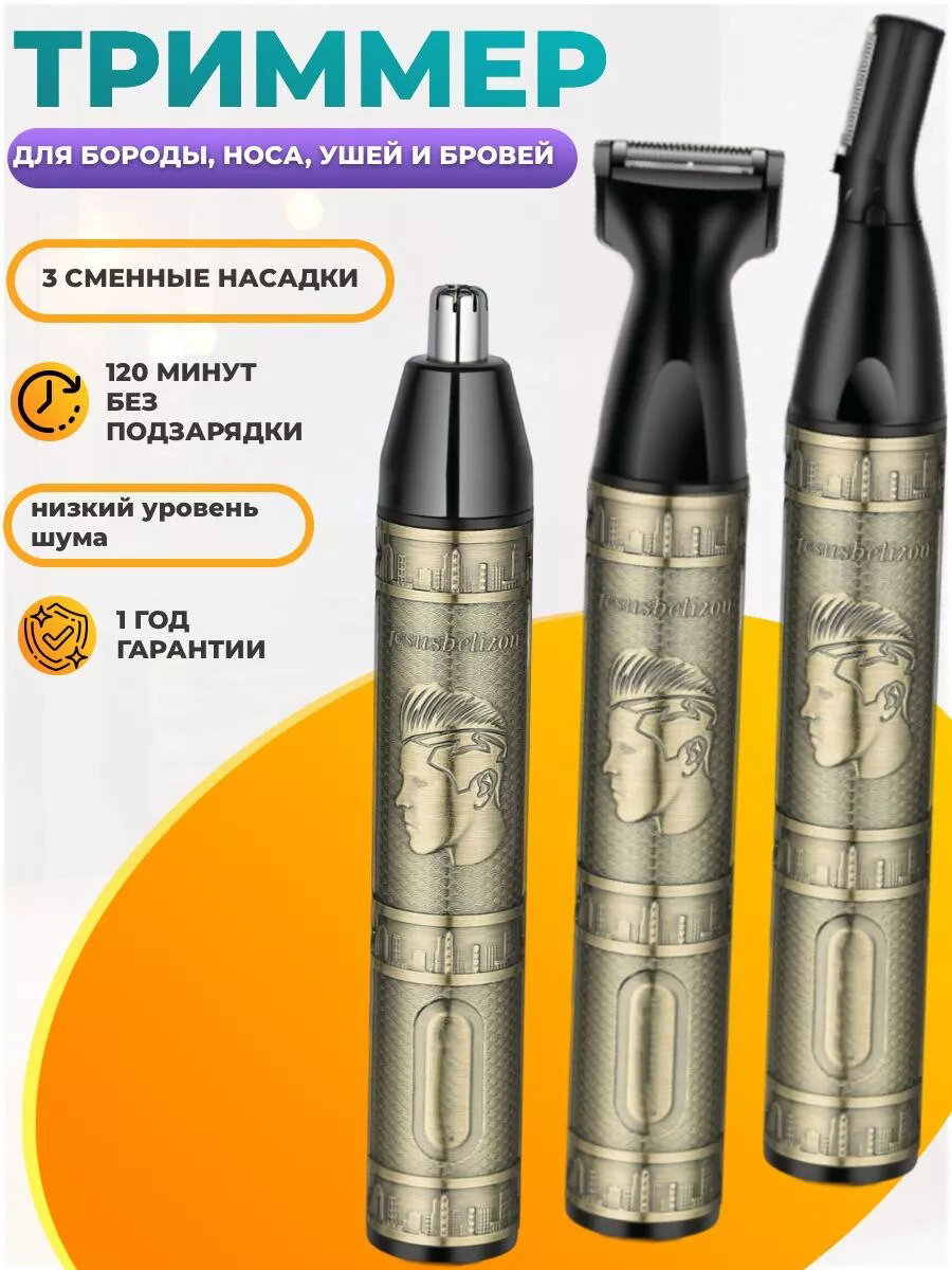 Беспроводной триммер мужской, машинка для стрижки волос бороды и усов, носа, бороды и усов 3 в 1/домашняя/набор для стрижки/для дома/золотой/подарок, черный