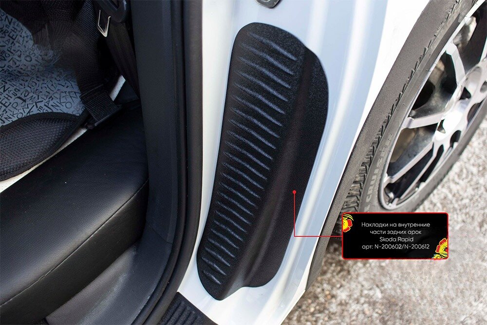 Накладки на внутренние части задних арок без скотча Skoda Rapid (лифтбек) (2017-2019 г, I рестайлинг)