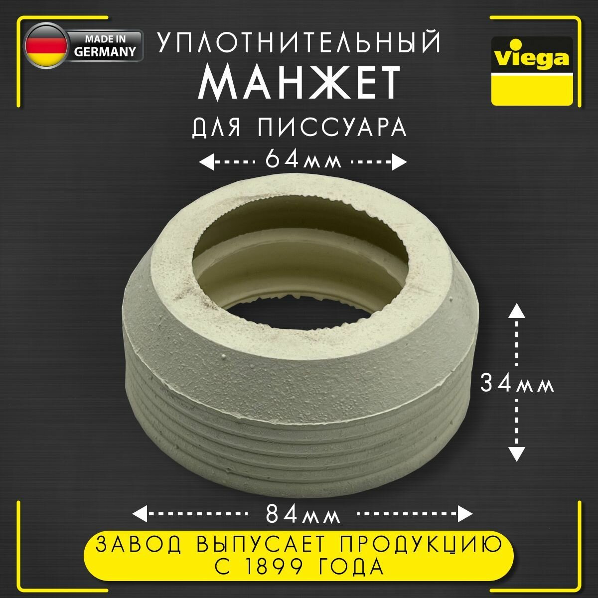 Манжет уплотнительный для писсуара, Viega, арт.3228-268, арт. 137229, 84 х 64 х 34 мм