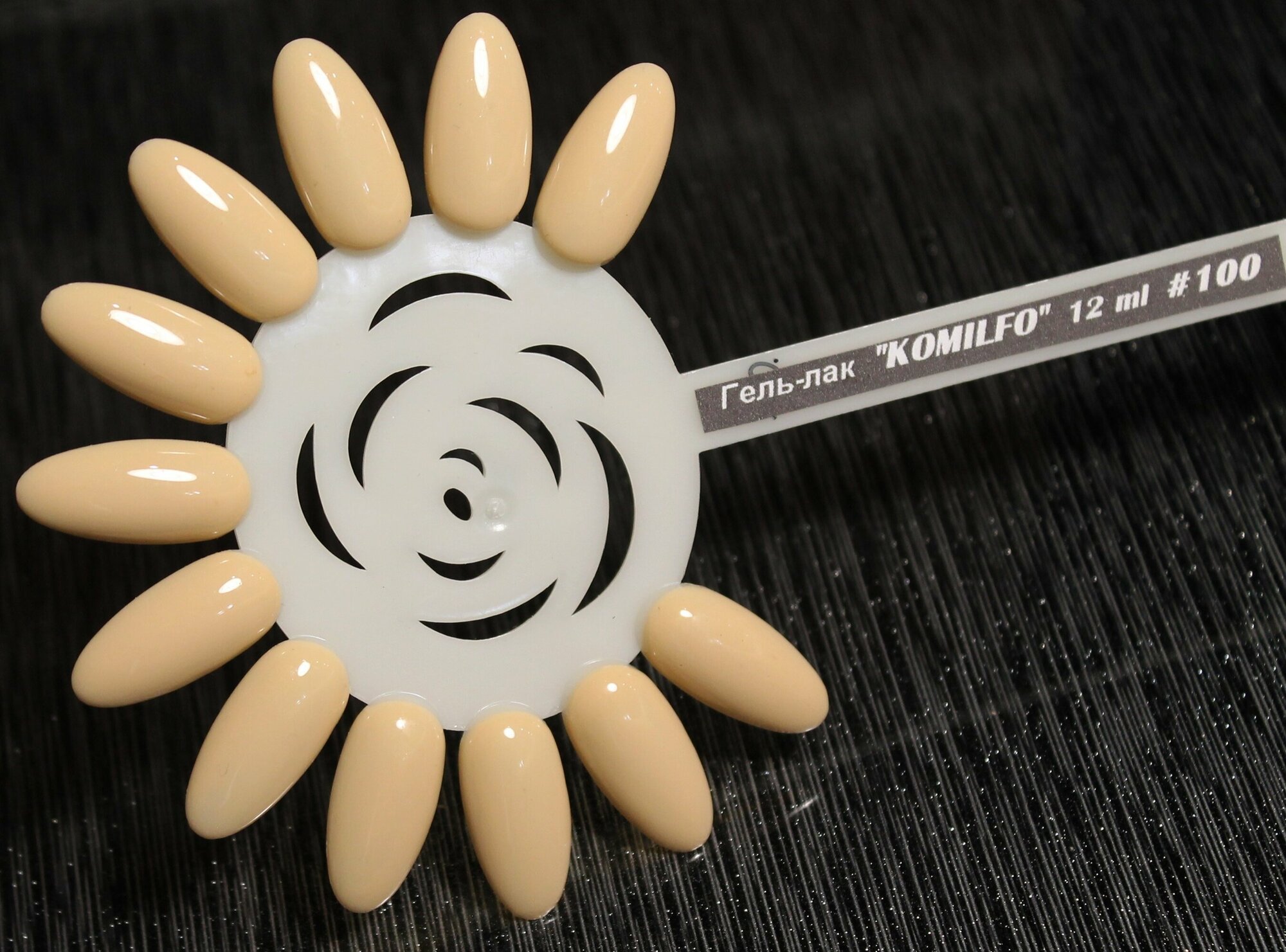 KOMILFO №100 гель лак 12 мл.