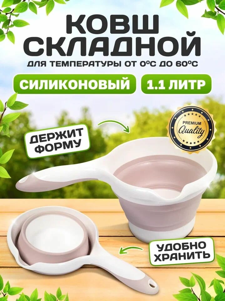 Ковш складной для кухни, бани, ванной, розовый, 1 л.