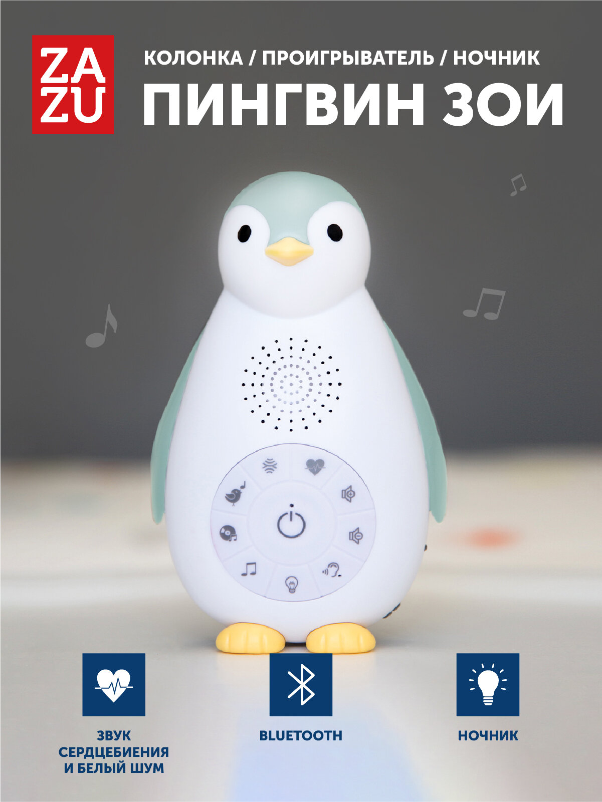 Музыкальная игрушка для сна с датчиком звука для малышей ZAZU Пингвин Зои