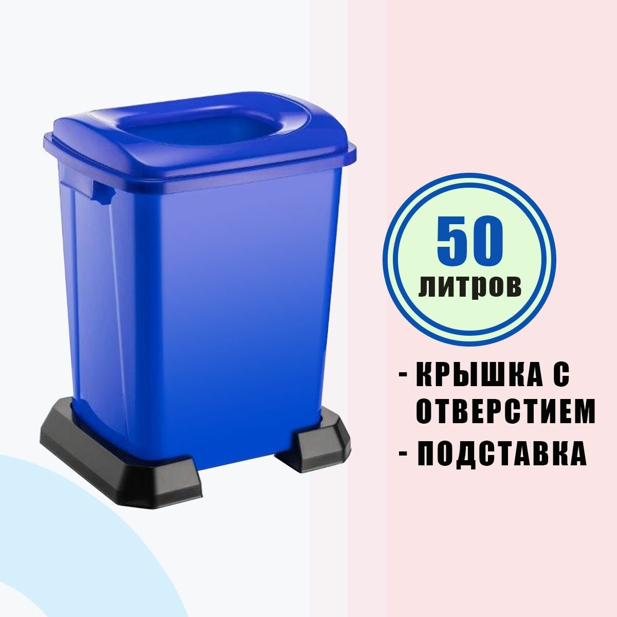 Ведро для мусора 50 л на подставке синее с крышкой с отверстием TELKAR