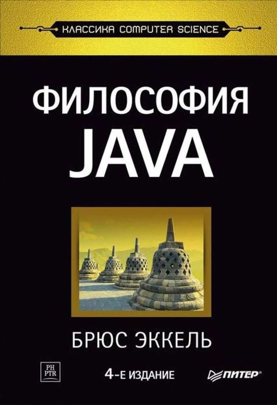 Философия Java