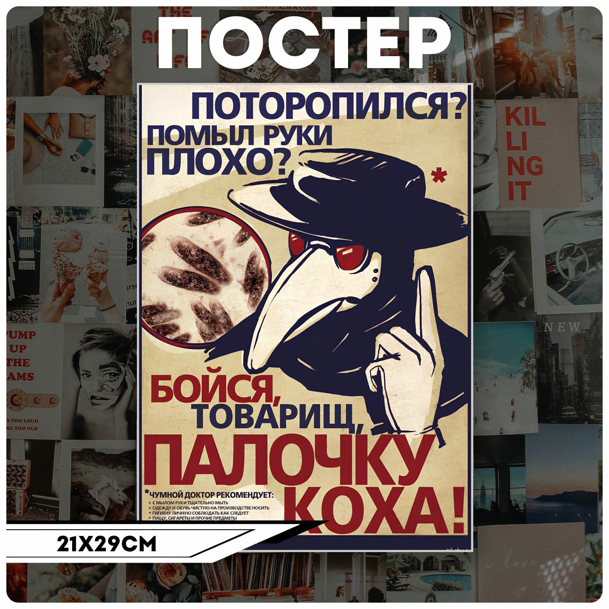 Постеры на стену чумной доктор