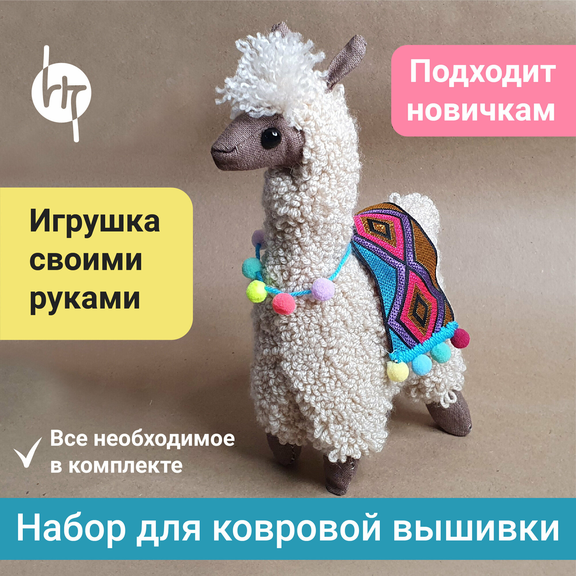 Набор для вышивания лама альпака /Игрушка своими руками в темном цвете