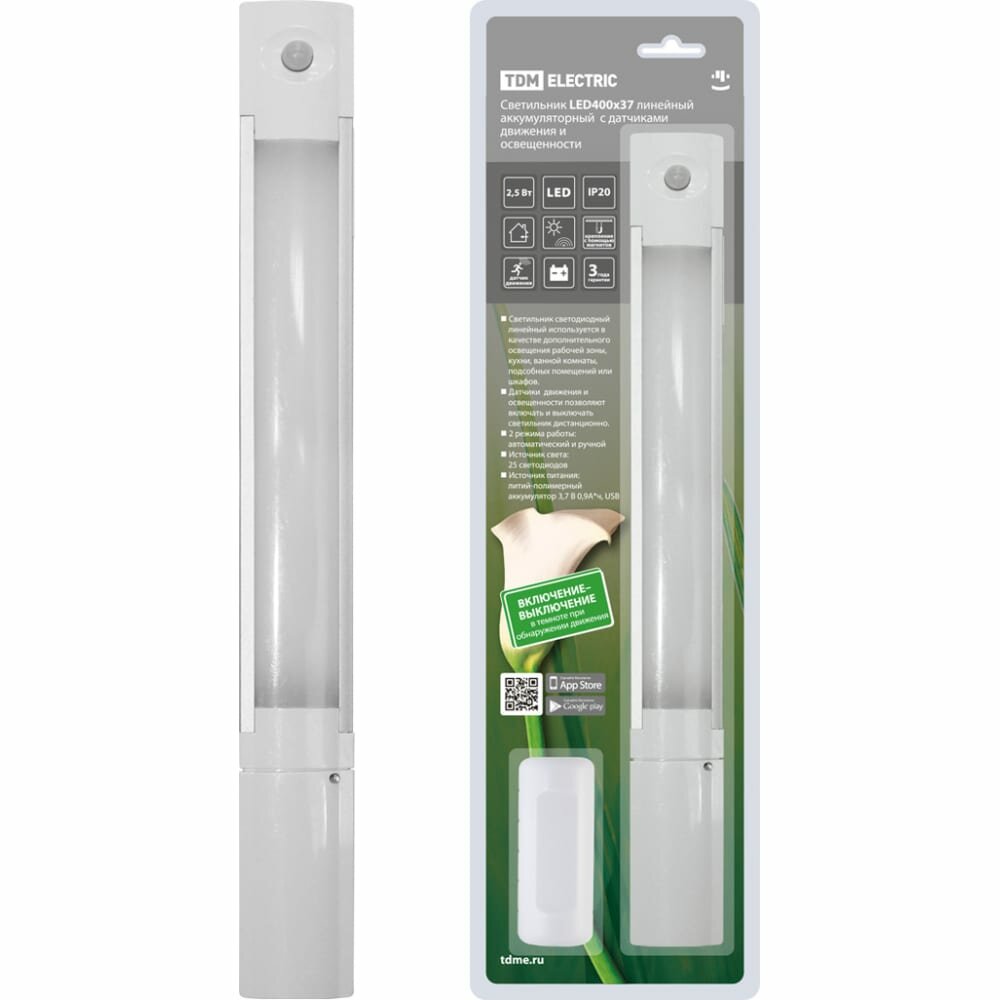 Линейный светильник TDM ELECTRIC LED400x37, 2,5 Вт, аккумулятор Li-Pol 900 mAh, датчик движения и освещенности, USB, SQ0329-3603