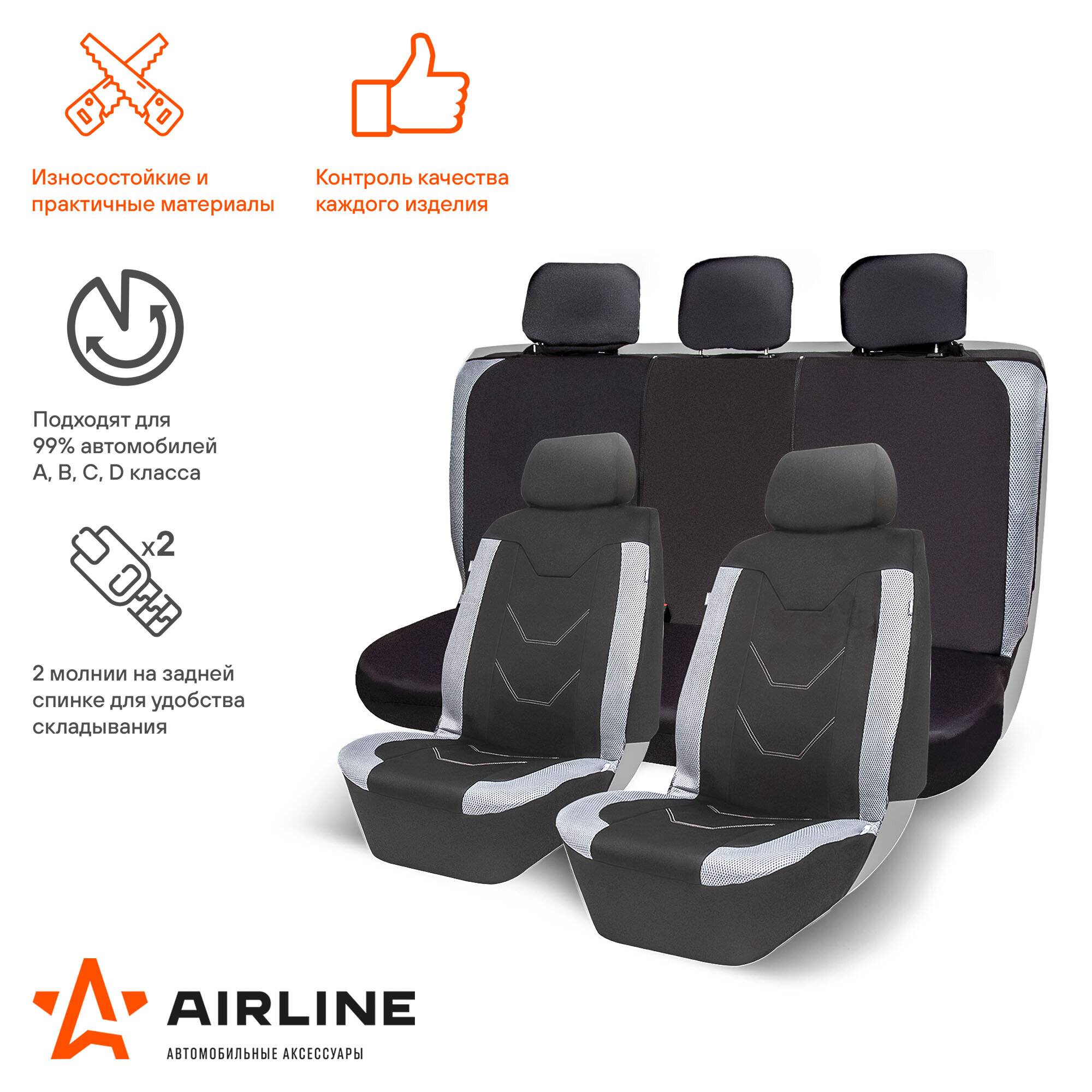 Чехлы Airline RS-8k+ 8 пр. универсал. передн./задн. влагозащит. полиэстер, черн./сер.