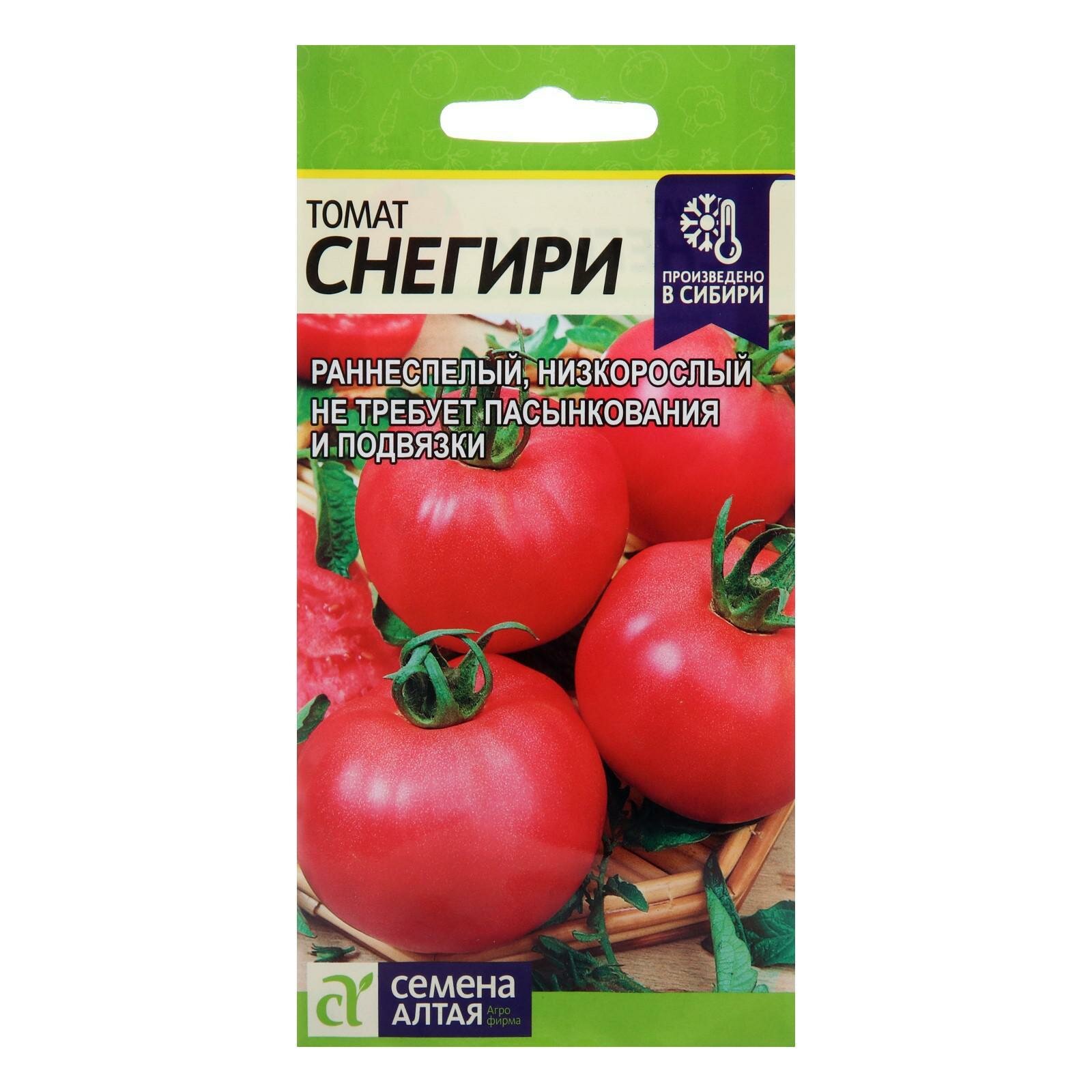 Томат «Снегири», семена, Семена Алтая, цветной пакет, 0.05 г