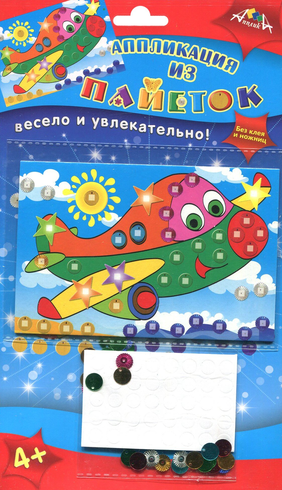 Аппликация из пайеток "Самолетик" (А6) (С3299-05)
