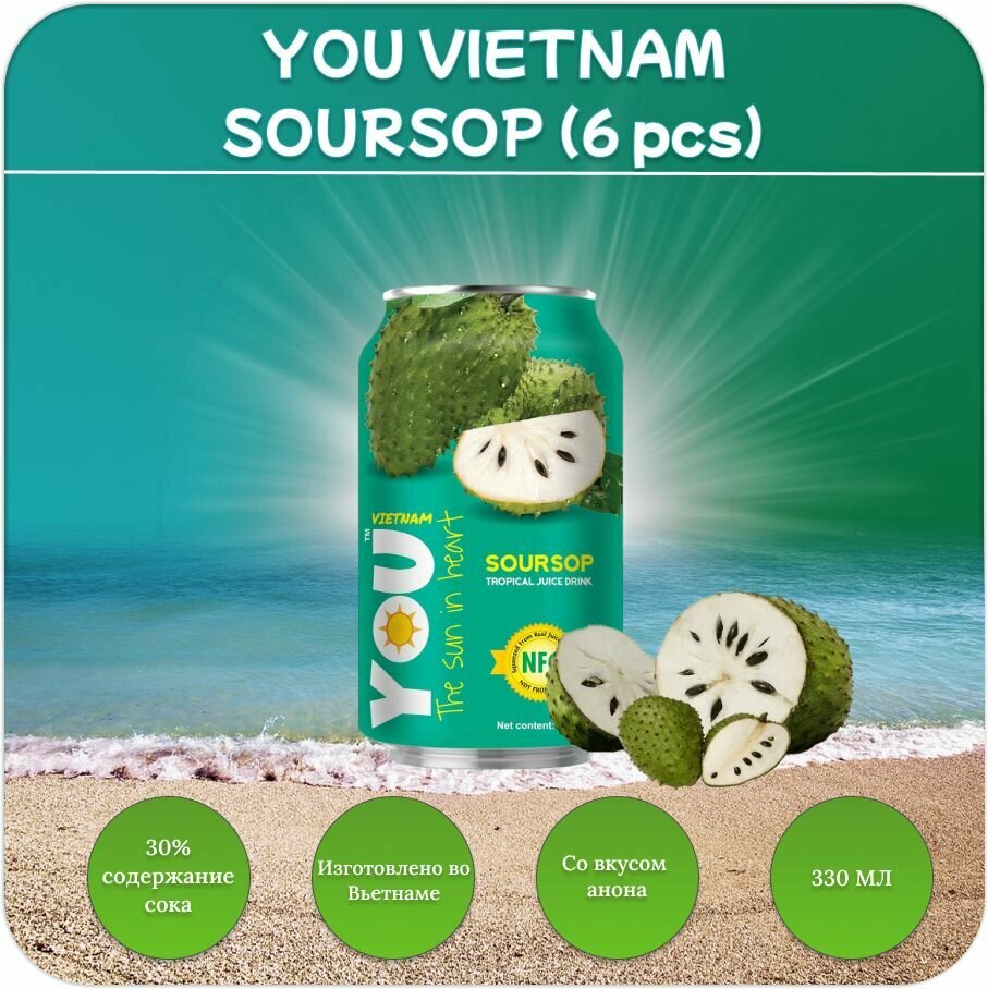 YOU The sun in heart / Тропический сок / Анона 30 % , 6 банок х 330 мл