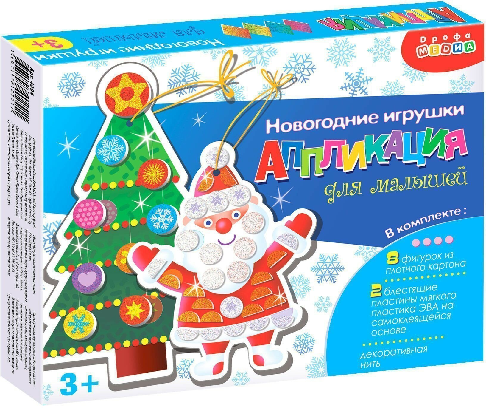 Новогодние игрушки. Аппликация для малышей