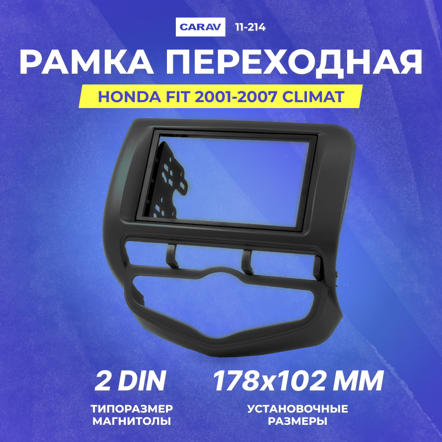 Рамка переходная Honda Fit 2001-2007 CLIMAT 2din (CARAV 11-214) правый руль