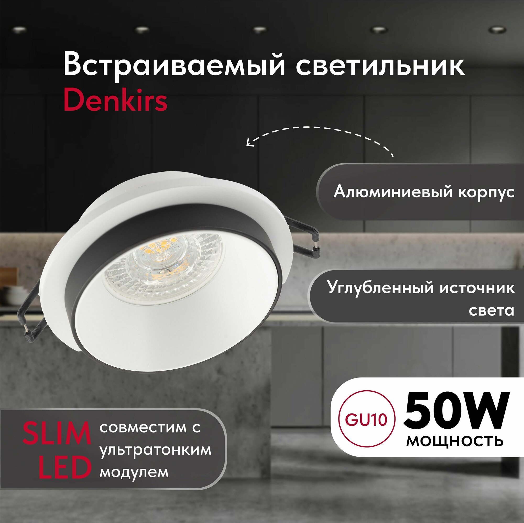 Светильник потолочный встраиваемый DENKIRS DK2401-BK, IP 20, 50 Вт, GU10, черный, алюминий