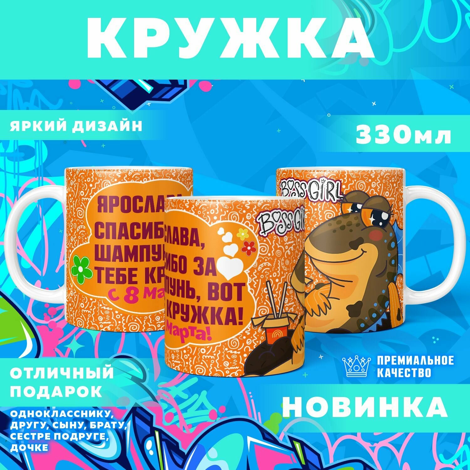 Кружка "С именем Ярослава" PrintMania 330мл