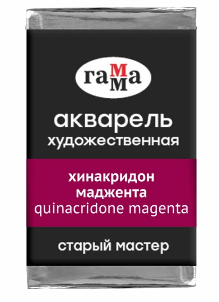 Акварель художественная Хинакридон маджента 2.6мл Старый мастер