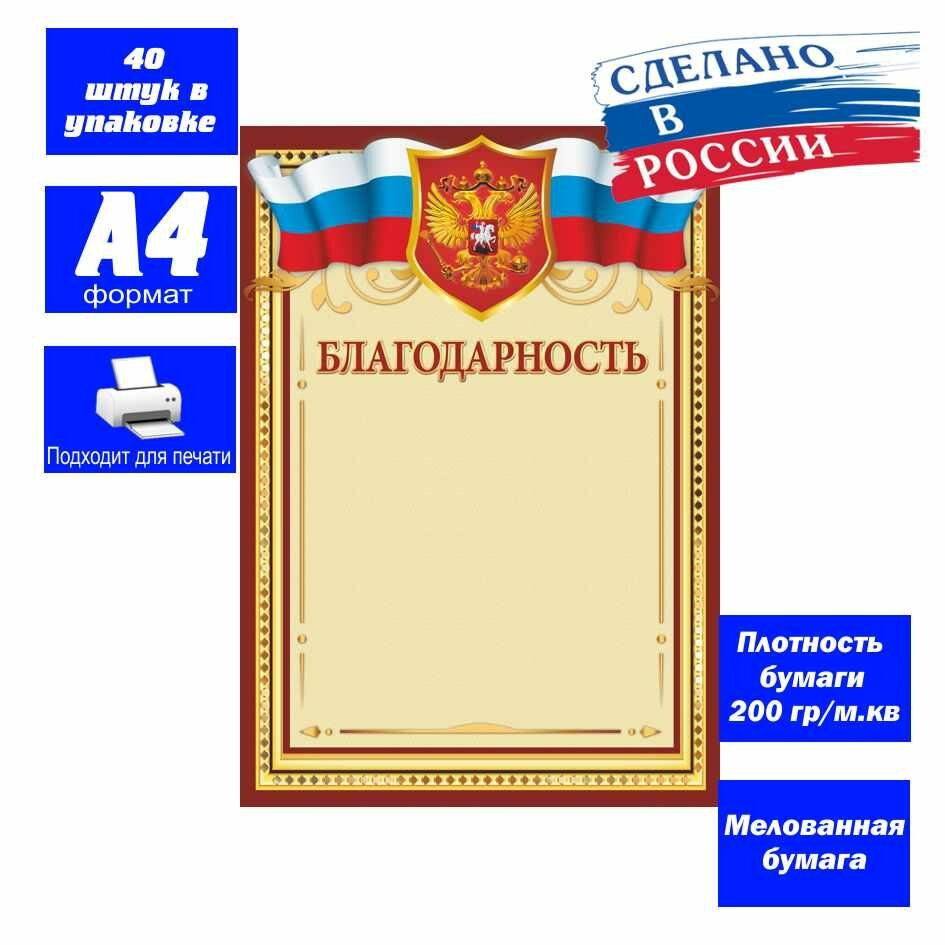 Благодарность / 40 штук / мелованная бумага плотностью 200гр/ подходит для принтера