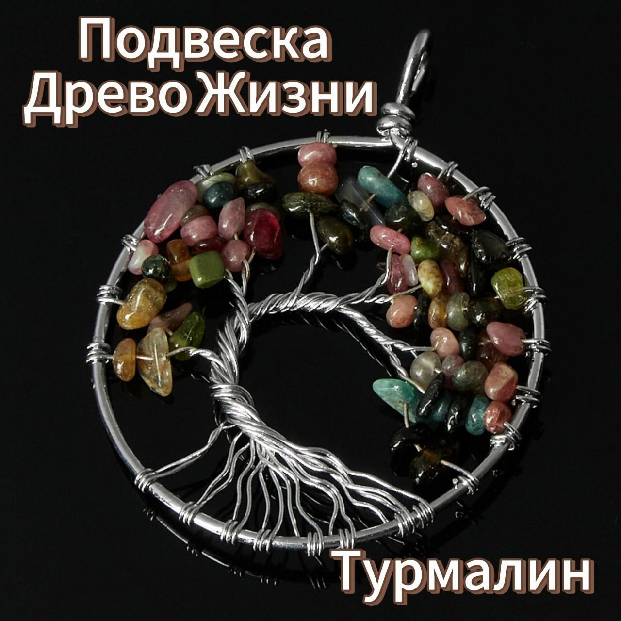 Подвеска new life