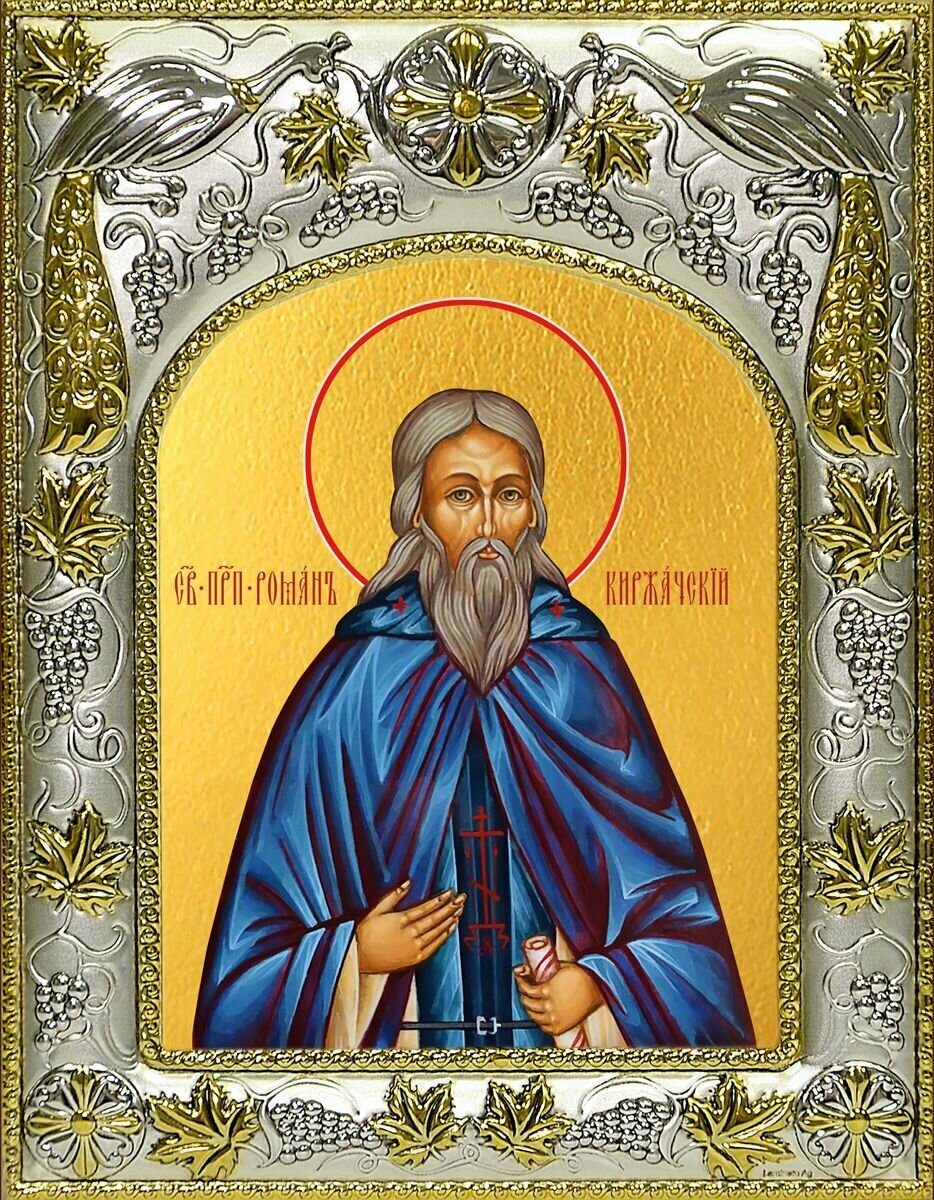 Икона Роман Киржачский