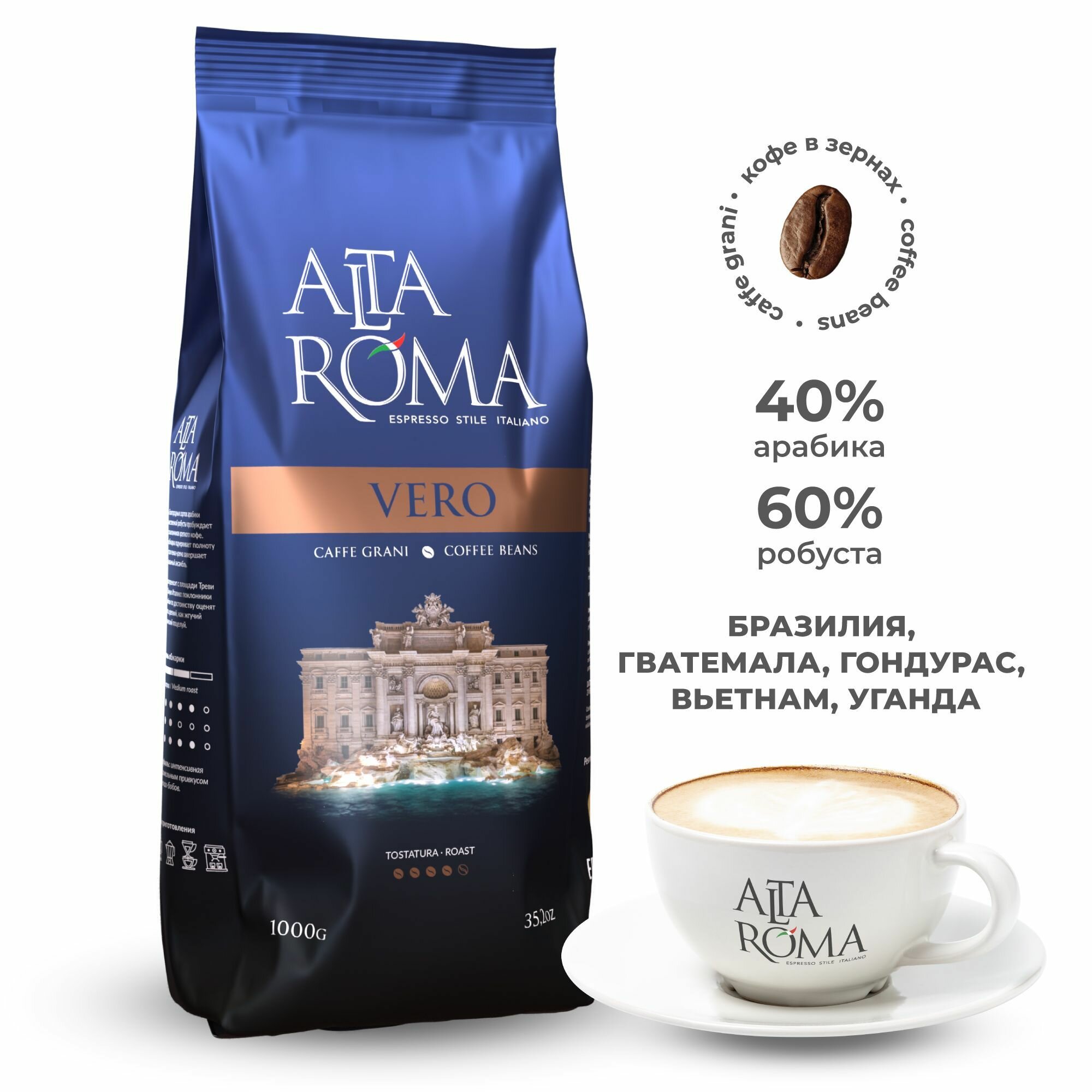 Кофе Alta Roma Vero зерно 1кг — купить в интернет-магазине по низкой ...