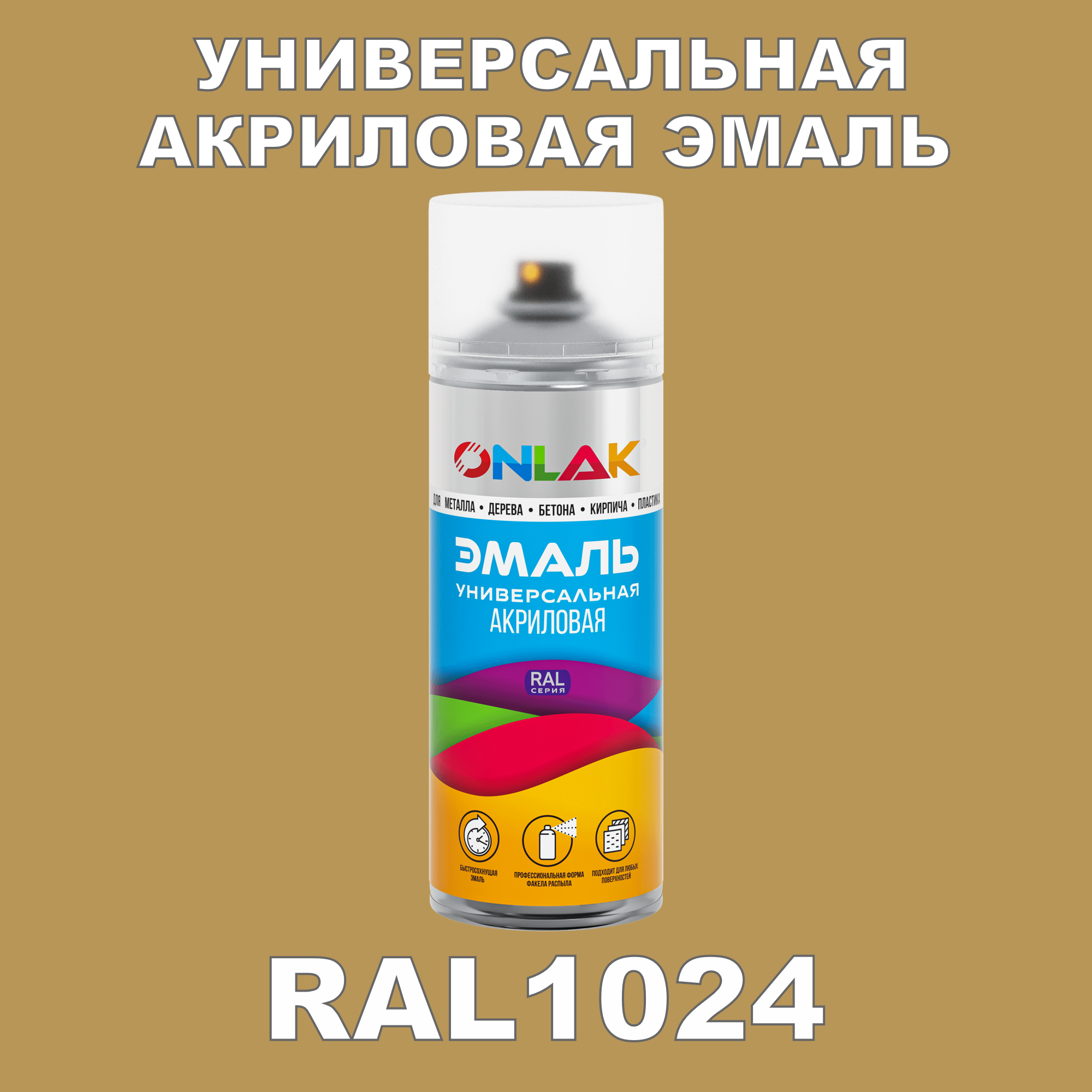 Высокоглянцевая акриловая эмаль ONLAK, в баллончике, быстросохнущая, глянцевая, для металла, дерева, бетона, кирпича, спрей 520 мл, RAL1024