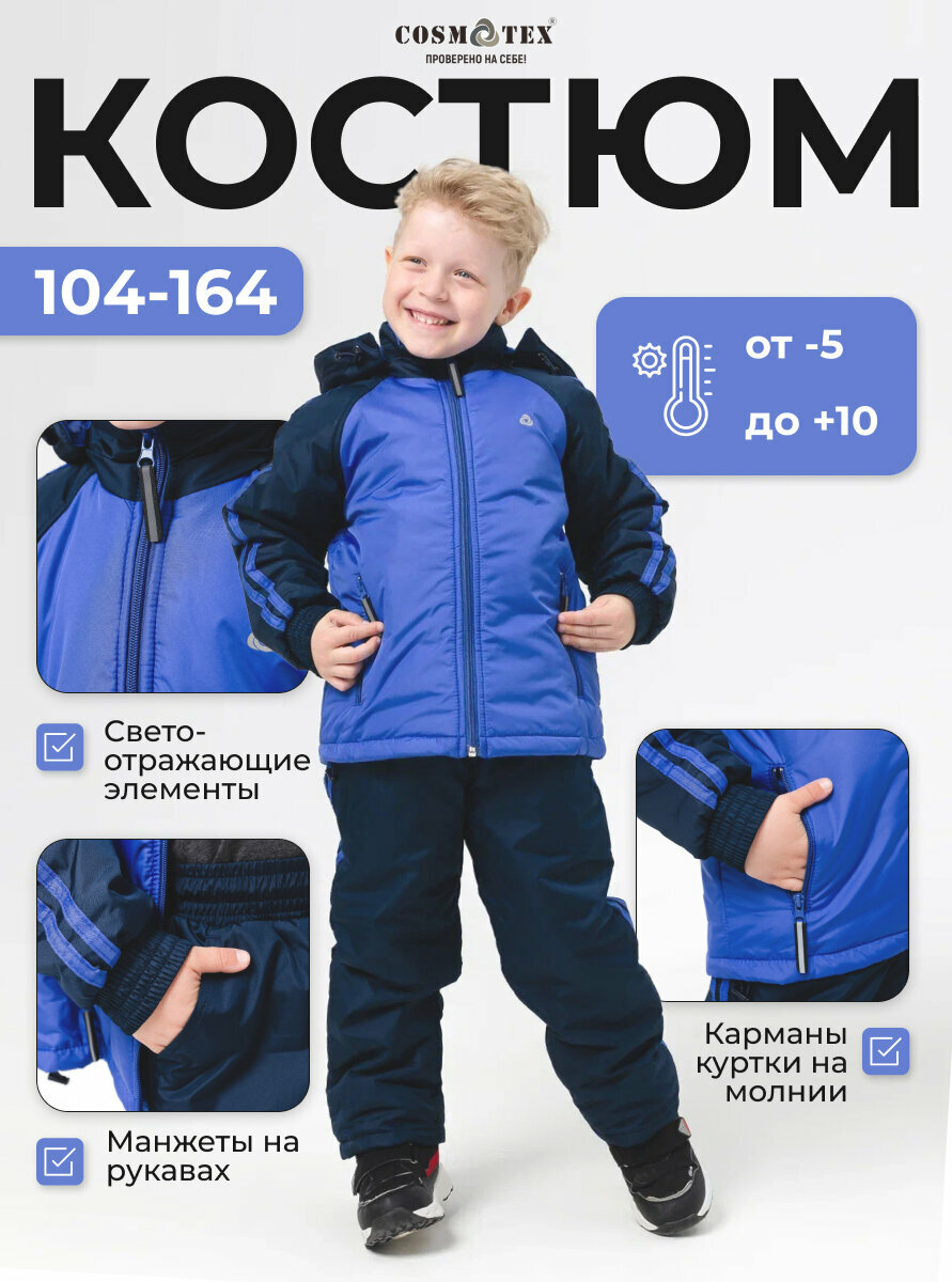 Комплект верхней одежды