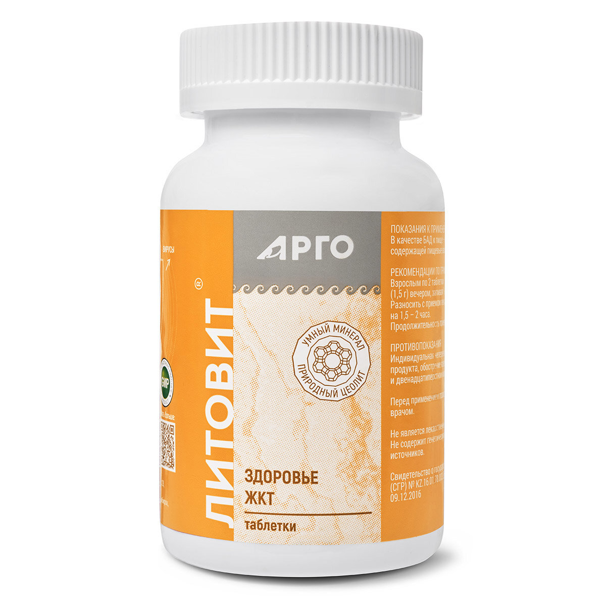 Биологически активная добавка к пище "Литовит", вес 140 гр, таблетки массой по 2,5 гр