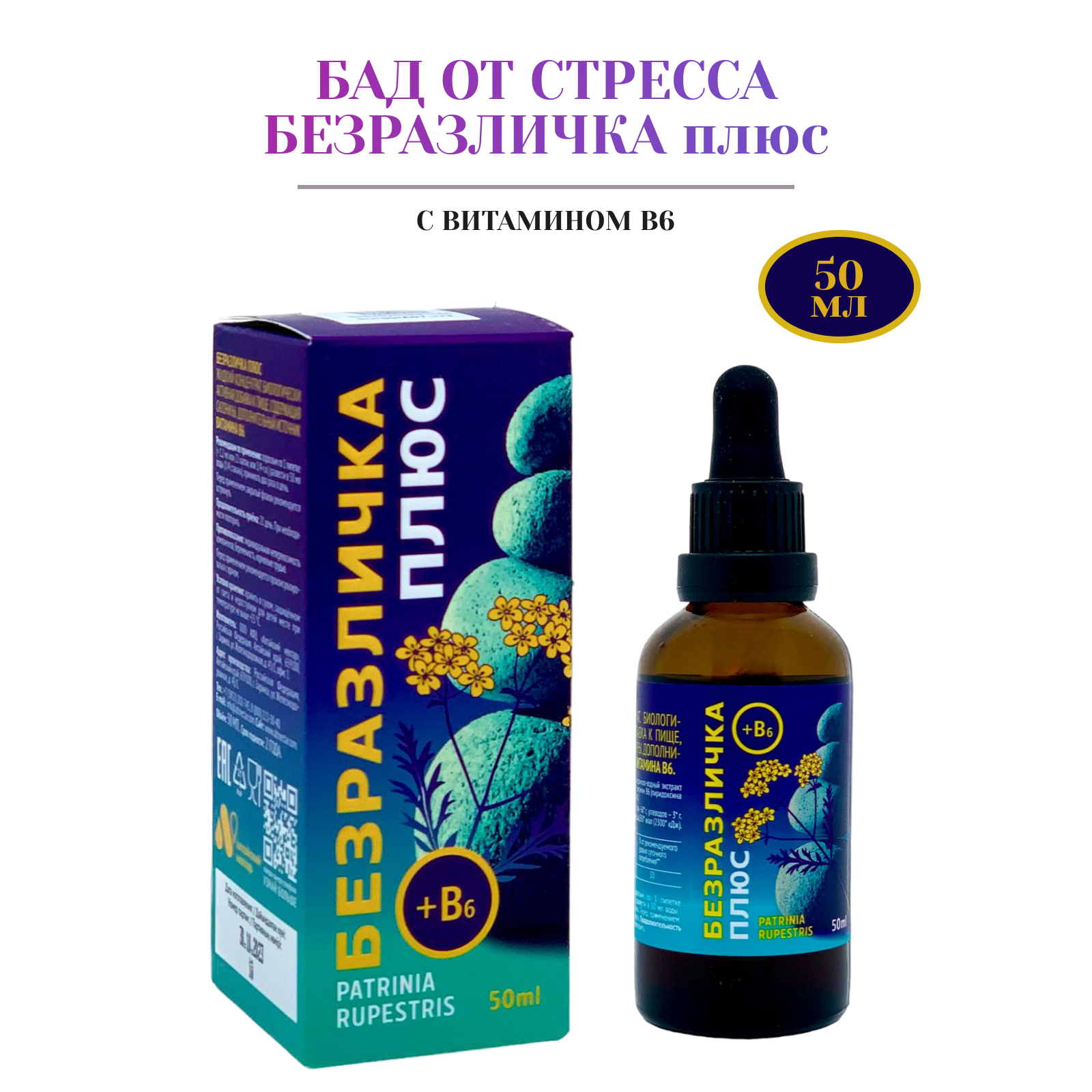 Алтайский Нектар Безразличка плюс с витамином В6 - БАД от стресса, 50 мл