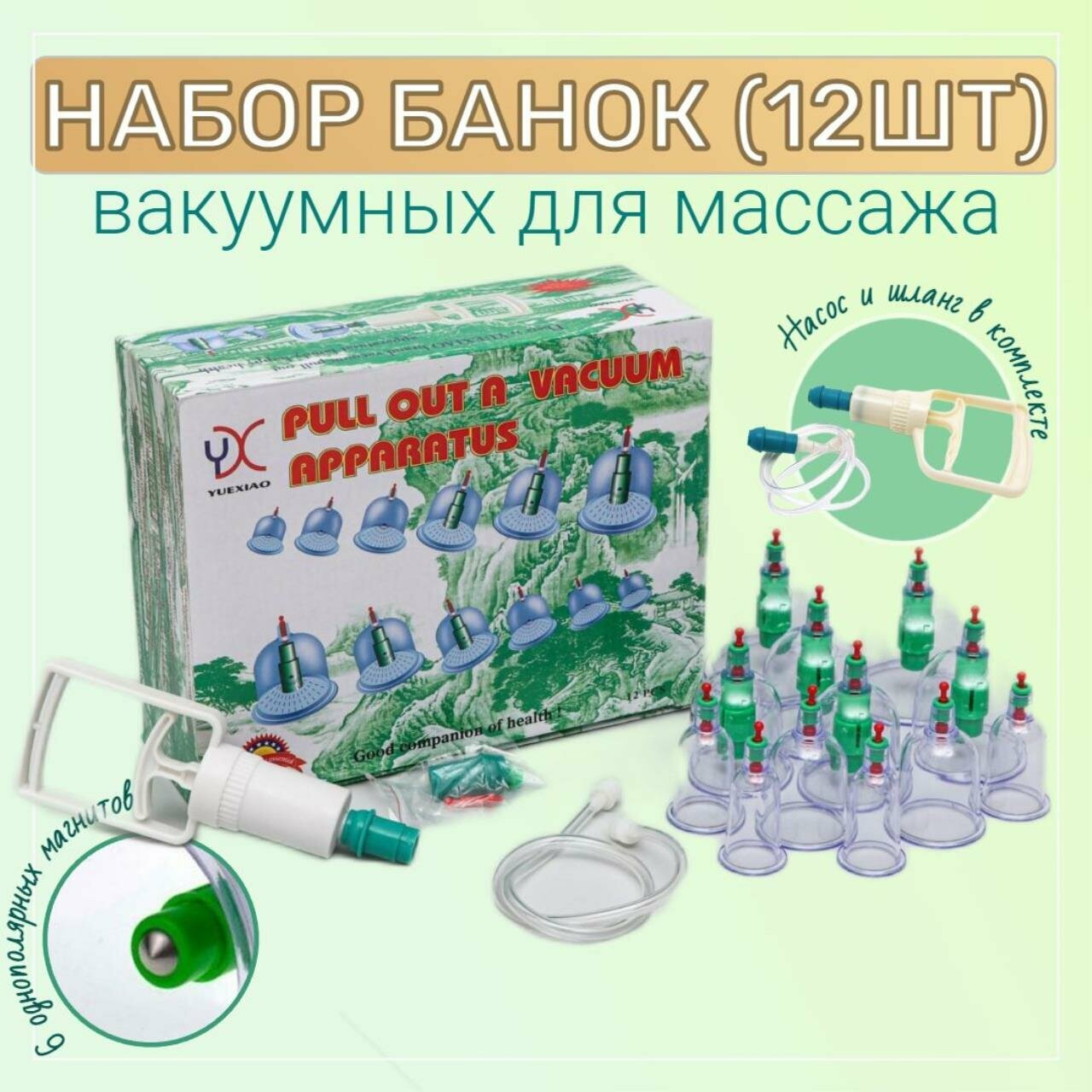Банки для вакуумного массажа с магнитами 12 штук в упаковке