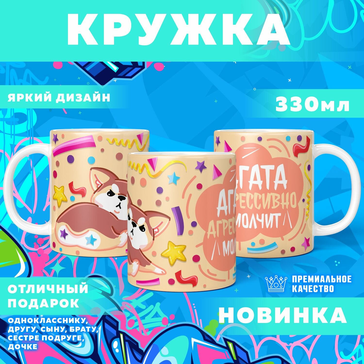 Кружка "С именем Агата" PrintMania 330мл