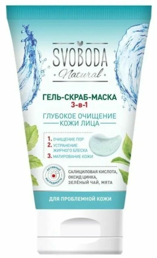 SVOBODA Гель-Скраб-Маска 3-в-1 Natural, для проблемной кожи, 150 мл