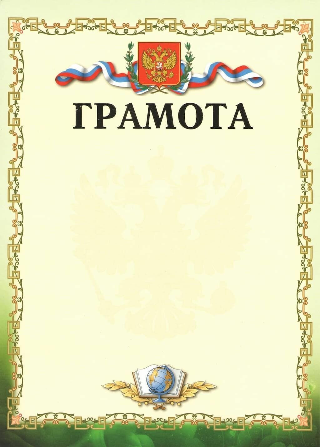 Грамота с тиснением, 10 шт.