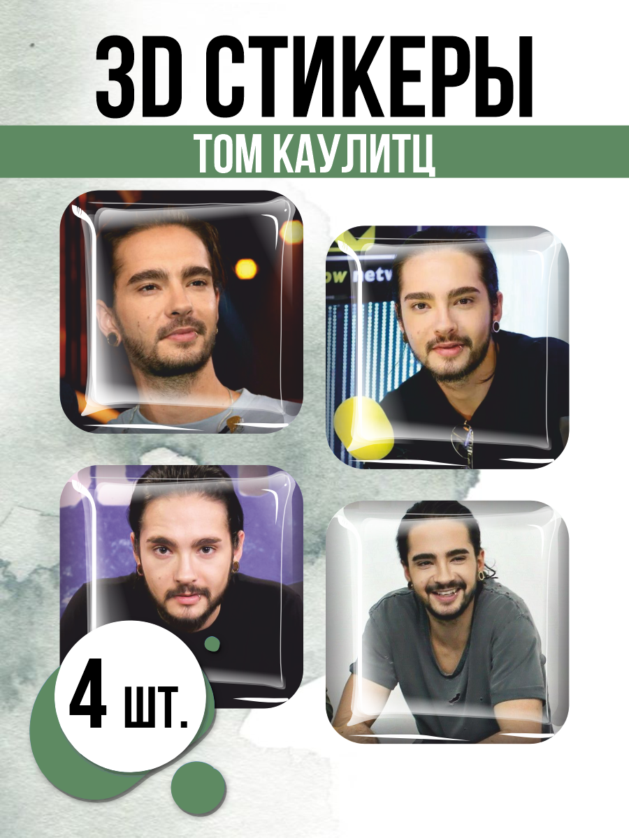 Наклейки на телефон 3D стикеры Том Каулитц Tokio Hotel