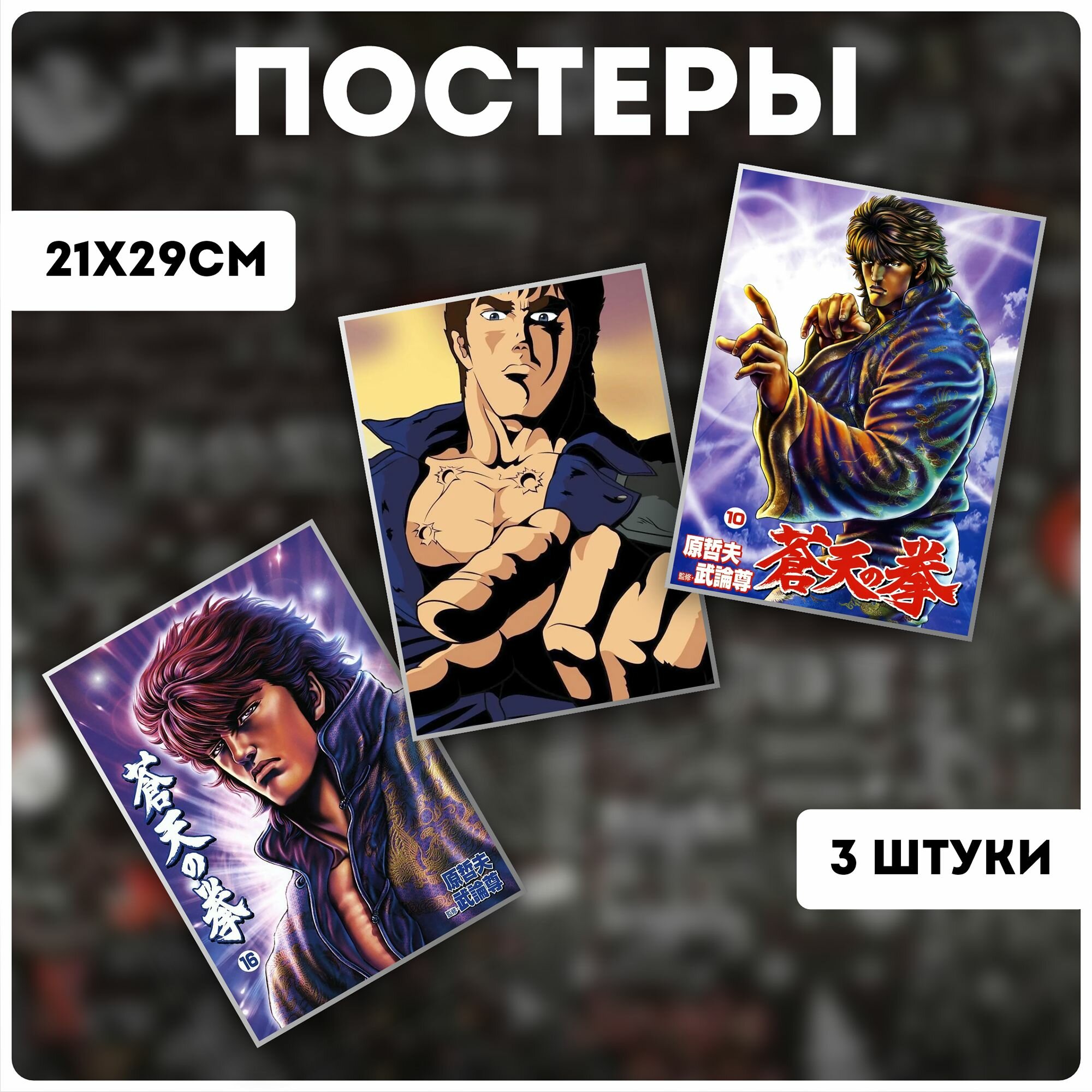 Постеры на стену Кулак синего неба