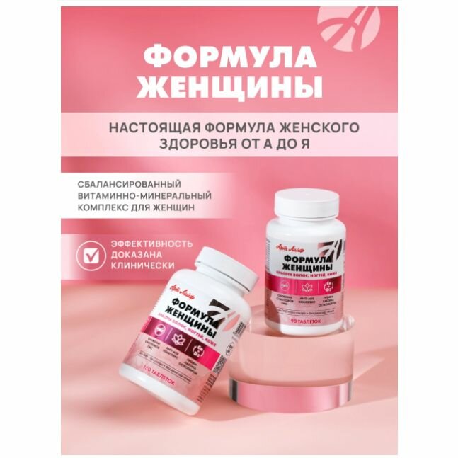 Арт Лайф Формула Женщины, 180 таб. Витамины для женщин, кальций, магний, селен, женьшень.