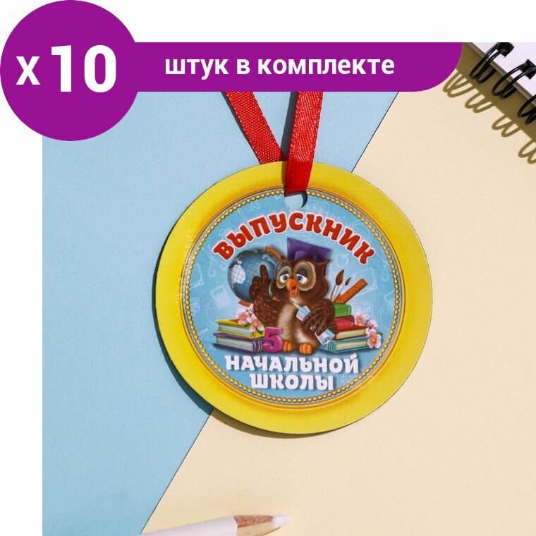 Медаль - магнит Выпускник начальной школы , сова, d 7 см (10 шт)