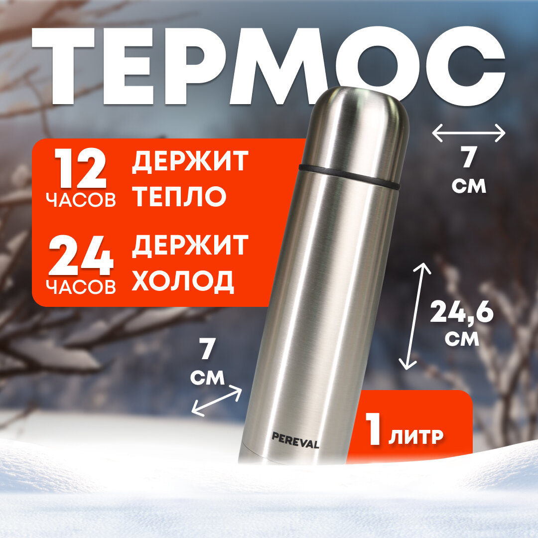 Термос Pereval HB-500-YP24 500 мл, двойная теплоизоляция, нержавеющая сталь, сохраняет тепло