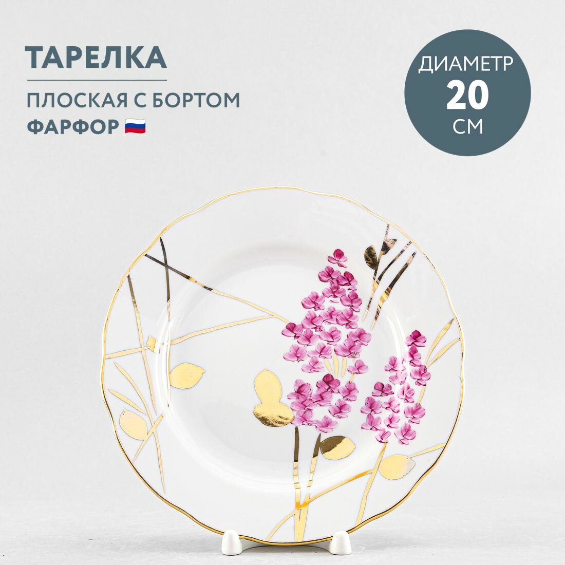 Тарелка обеденная 20 см Дулевский фарфоровый завод Розовая ветка