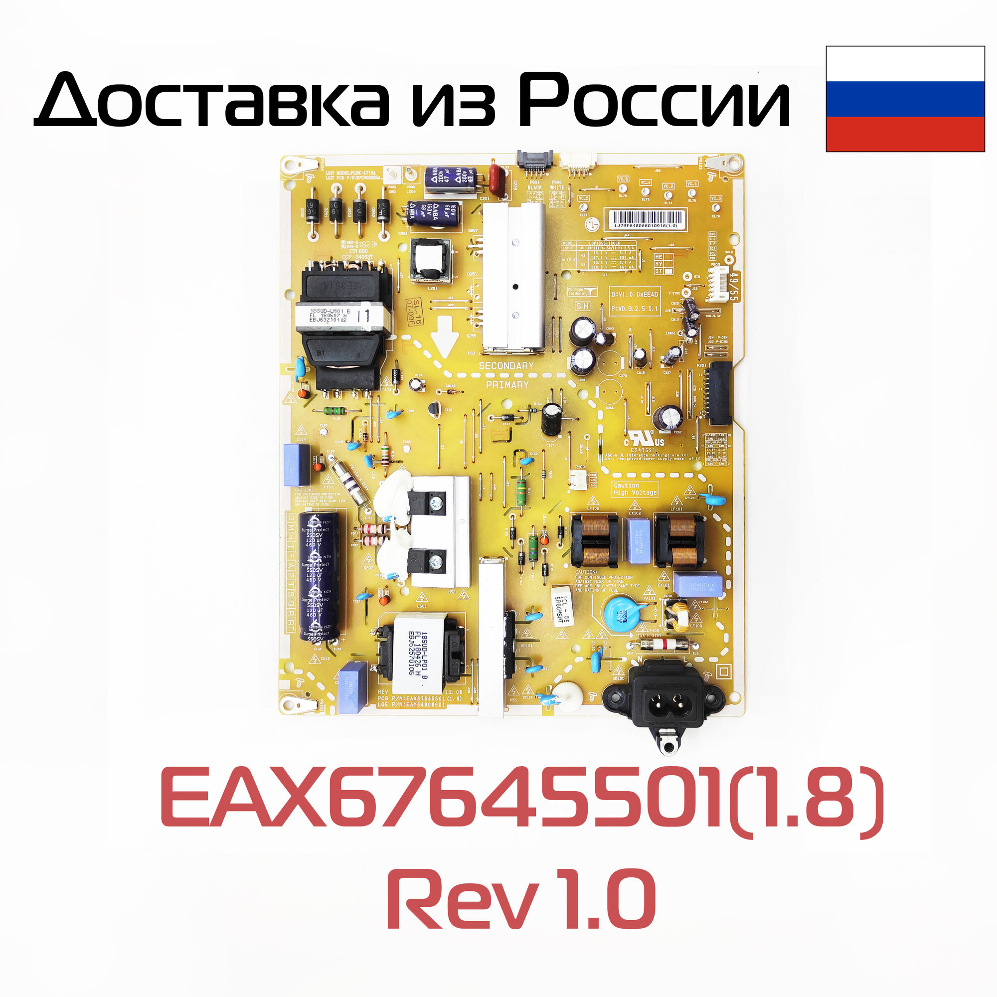 PowerBoard (EAX67645501(1.8) Rev 1.0) для телевизора LG 49UK7550PLA Б/У с разбора