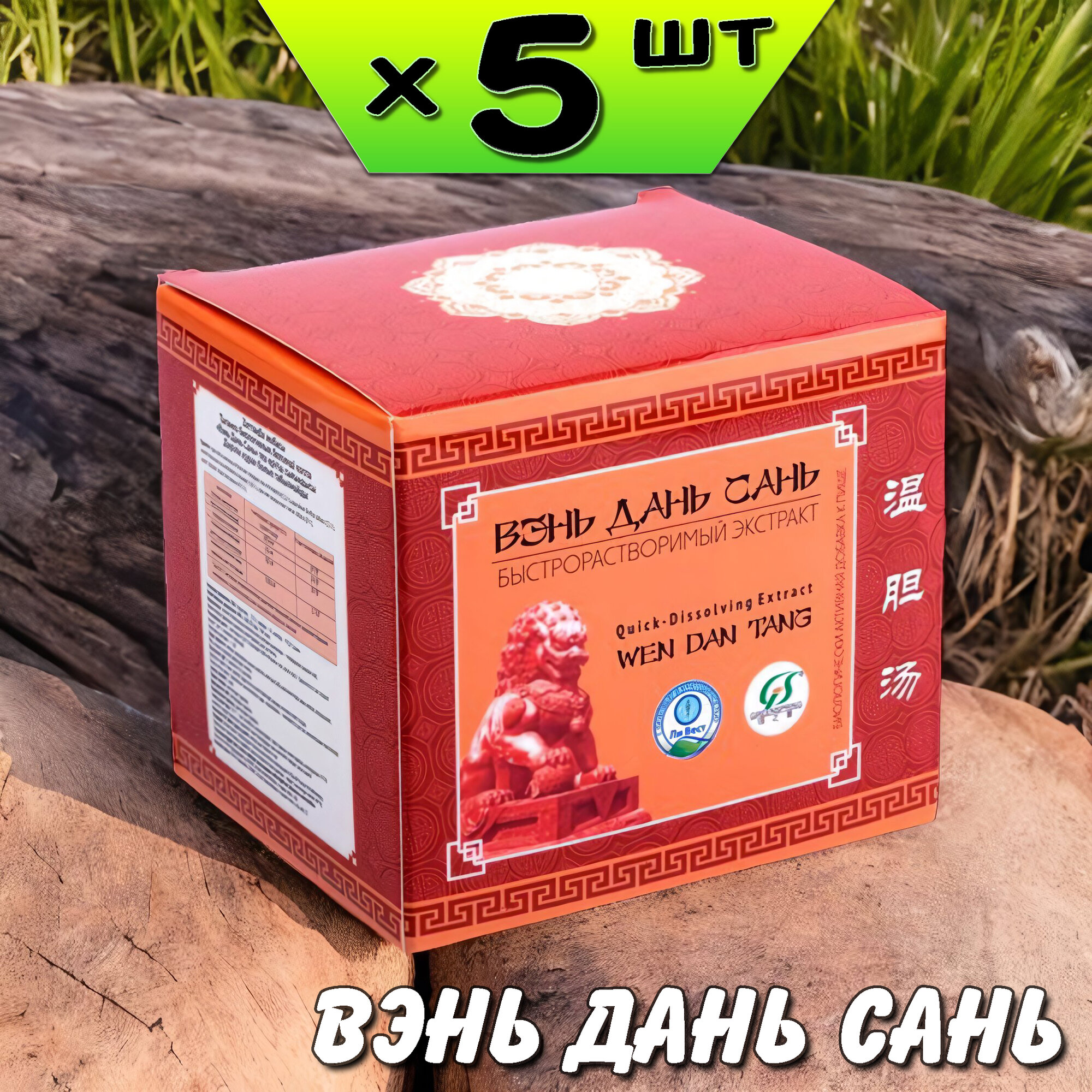 Вэнь Дань Сань экстракт для желудка, против изжоги, ликвидирует застой желчи, устраняет холецистит, 5 упаковок, Ли Вест