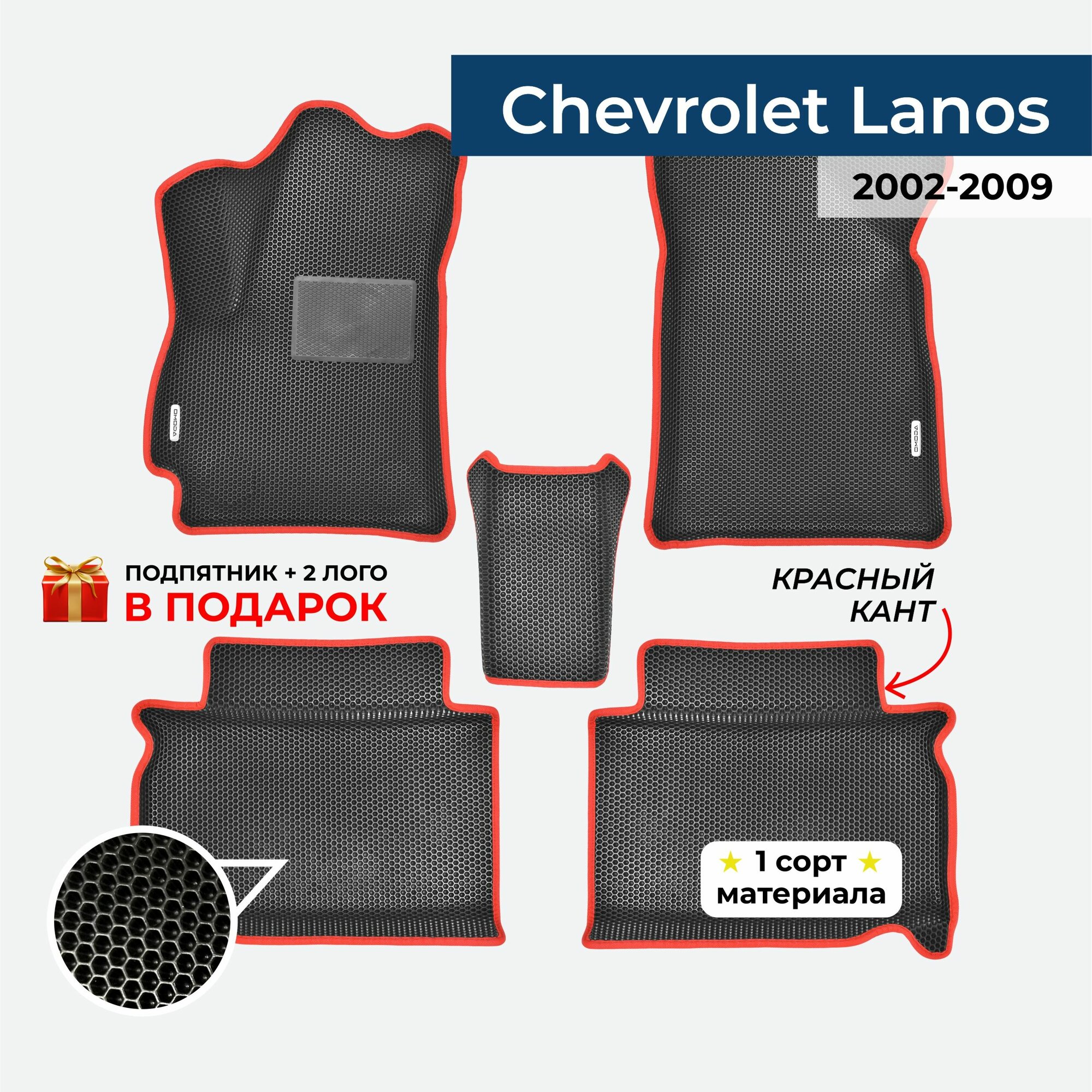 EVA ЕВА коврики с бортами для Chevrolet Lanos 2002-2009 Шевроле Ланос