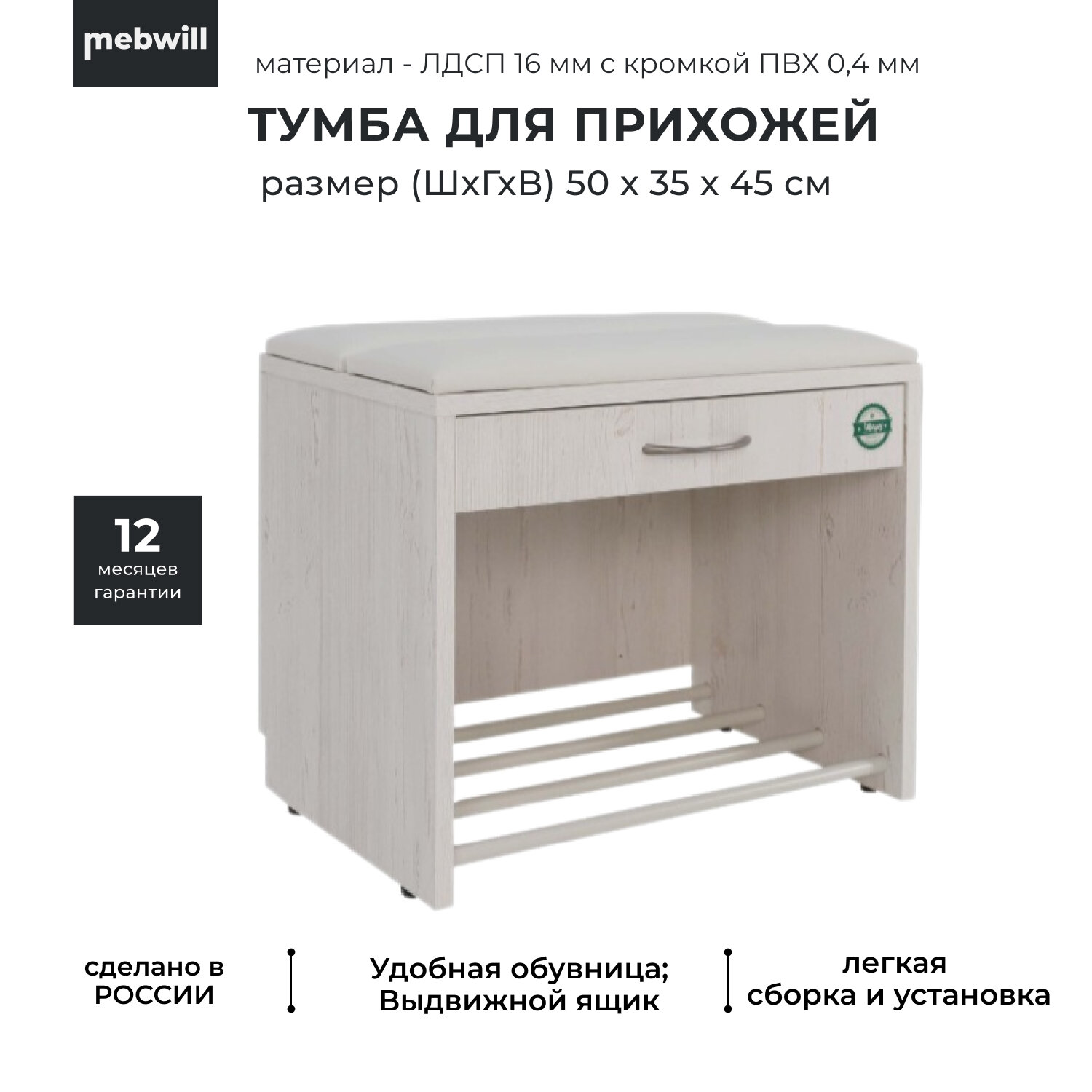 Обувница тумба Ивару Ольга-Милк 5.1 Винтерберг 50х35х45 см с мягким сиденьем и ящиком