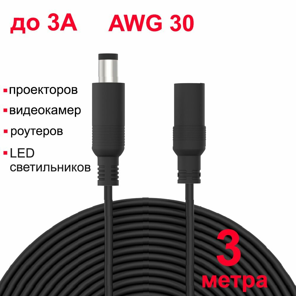 Удлинитель кабеля питания 12В для wifi камеры 3 м. Удлинитель питания 12В для IP камер.
