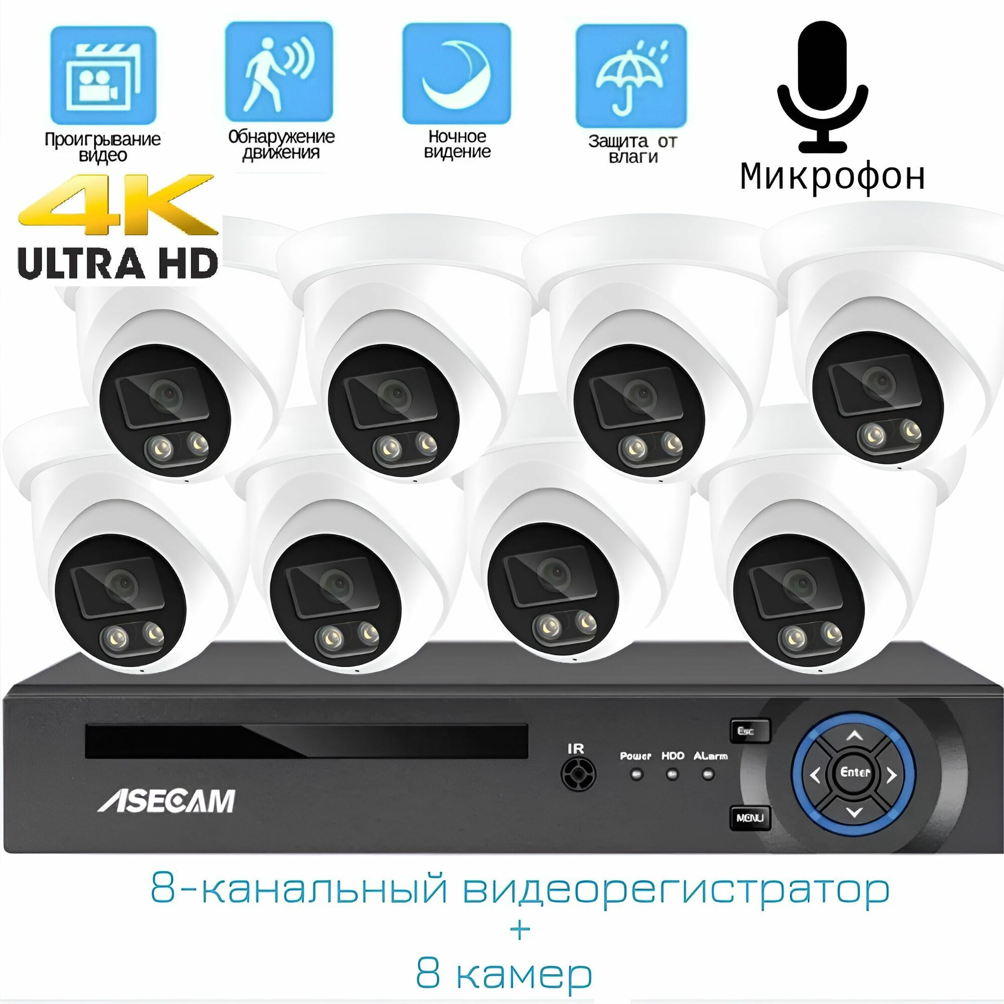 Комплект видеонаблюдения 4К: Видеорегистратор NVR POE + 8 IP камеры со звуком 4K 8Mp