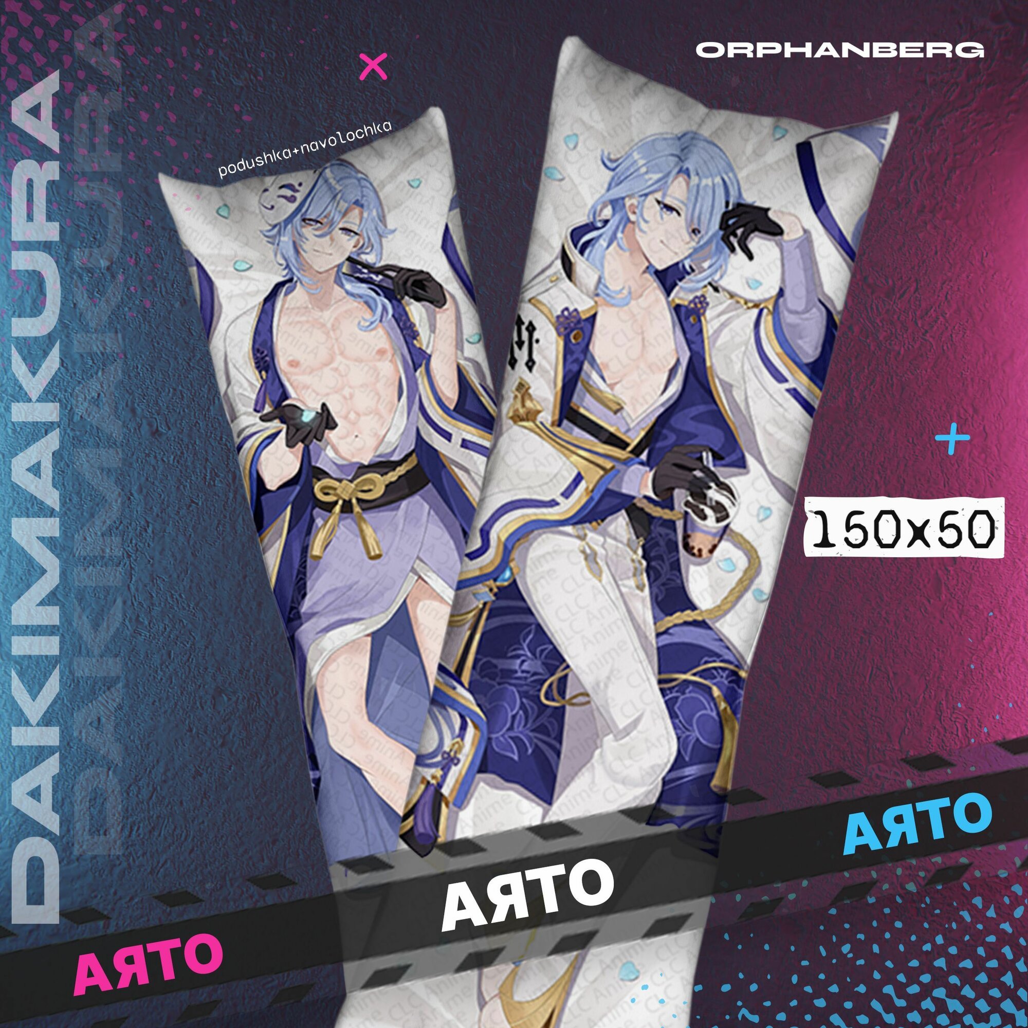 CLC anime Подушка Дакимакура Аниме Аято (1) 150х50