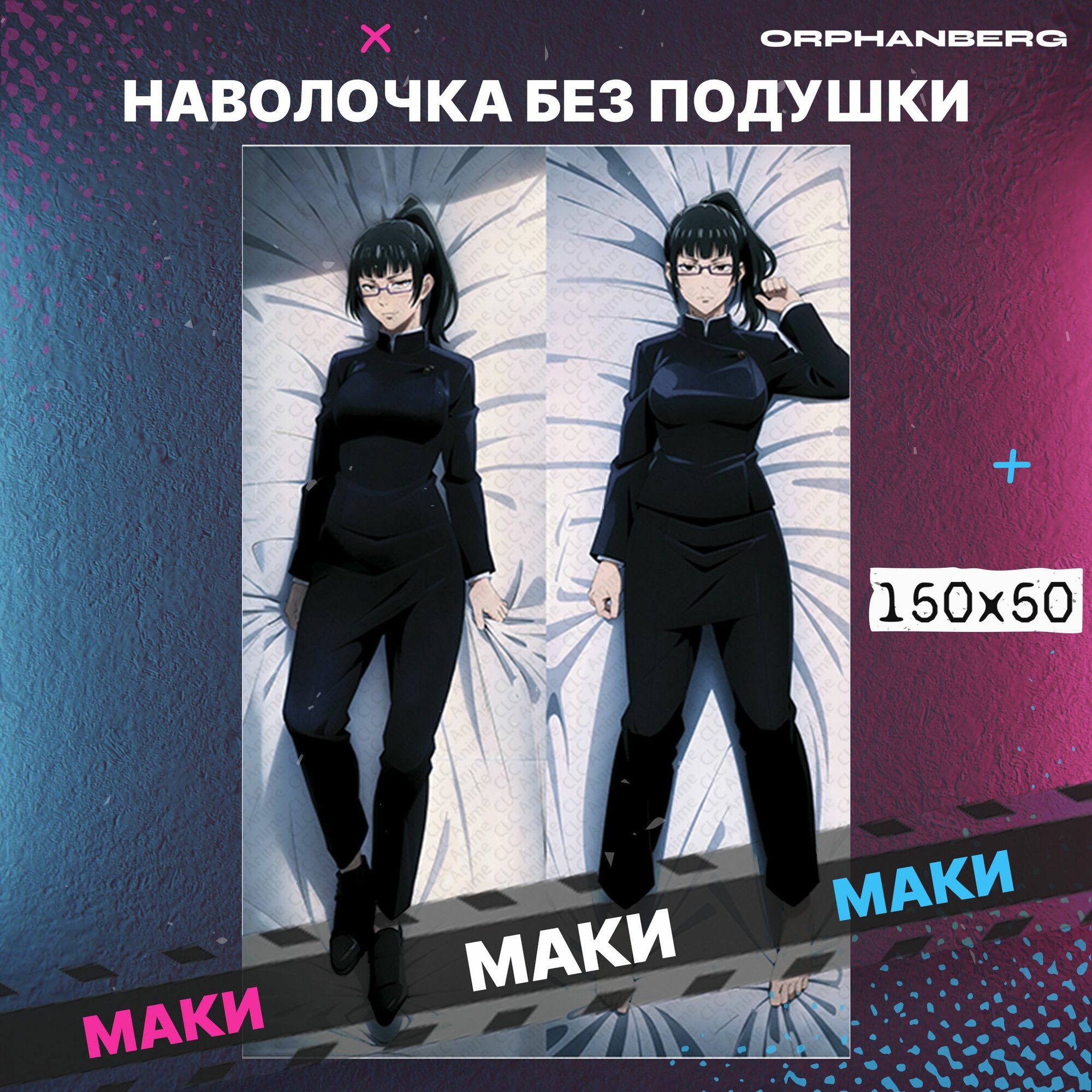 Подушка дакимакура Магическая битва Маки